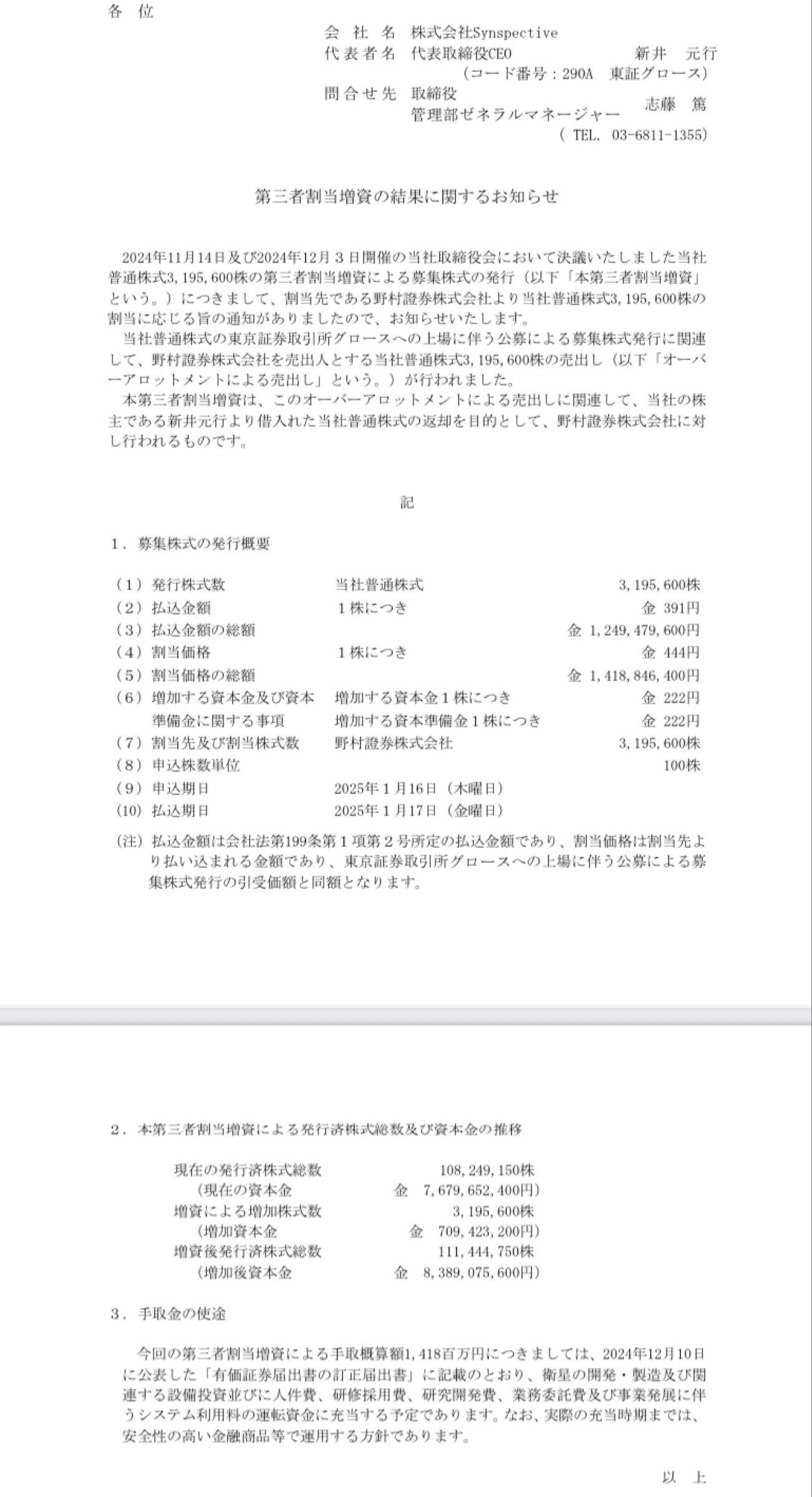 No.4240 開示 - (株)Synspective【290A】の掲示板 2024/12/31〜2025/01/19 - 株式掲示板 - Yahoo!ファイナンス