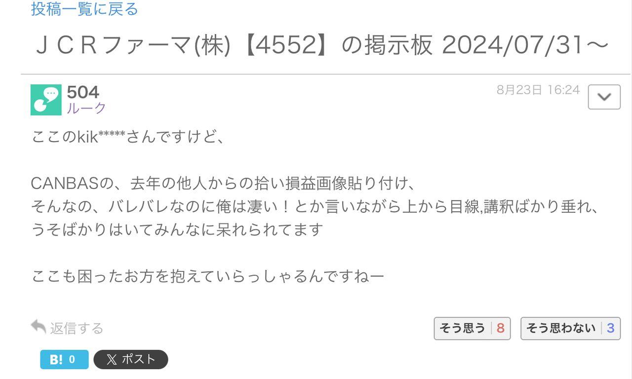 No.205897 天誅3号、ストーカーでファビョ… - Kudan(株)【4425】の掲示板 2024/12/08〜2024/12/23 - 株式掲示板 - Yahoo!ファイナンス