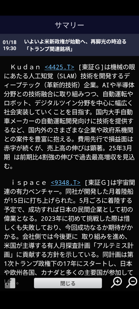 No.207823 トランプ関連銘柄認定やん - Kudan(株)【4425】の掲示板 2025/01/11〜2025/01/23 - 株式掲示板 - Yahoo!ファイナンス