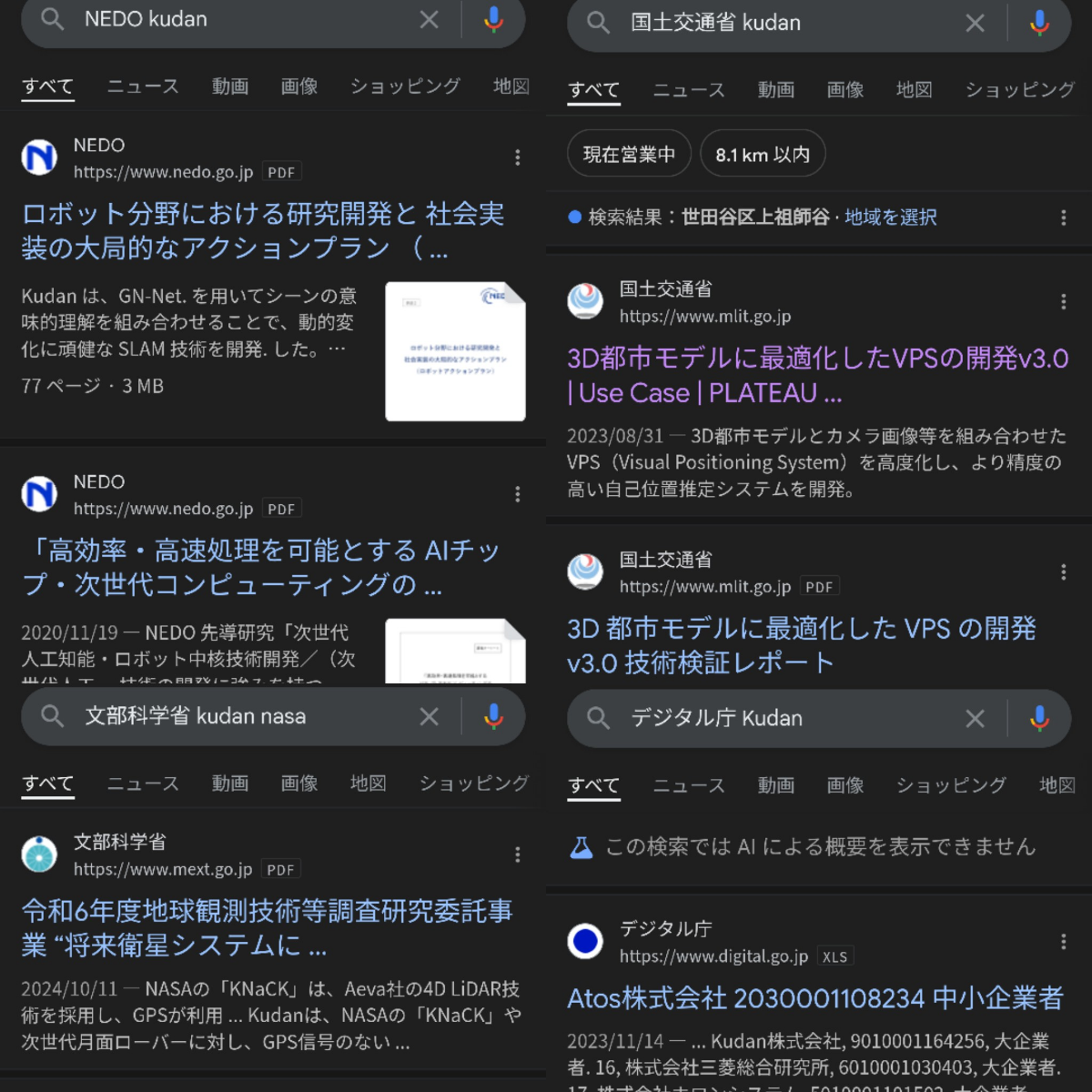 No.208050 まさに国策 - Kudan(株)【4425】の掲示板 2025/01/11〜2025/01/23 - 株式掲示板 - Yahoo!ファイナンス