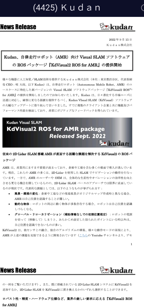 No.91244 この事か！！！！ - Kudan(株)【4425】の掲示板 2022/09/06〜2022/09/29 - 株式掲示板 - Yahoo!ファイナンス