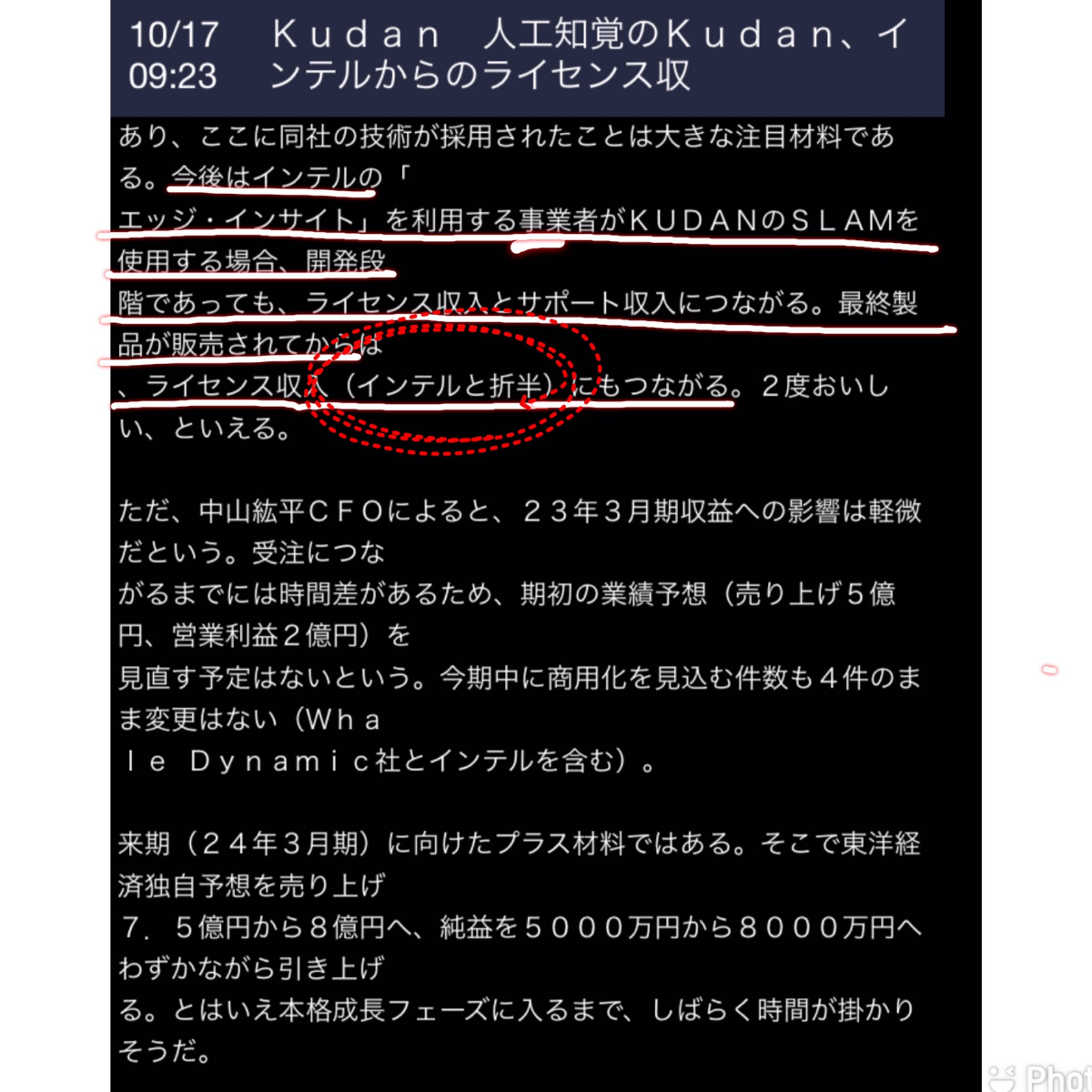 No.94137 Kudanとintelのライセ… - Kudan(株)【4425】の掲示板 2022/10/25〜2022/10/27 - 株式掲示板 - Yahoo!ファイナンス