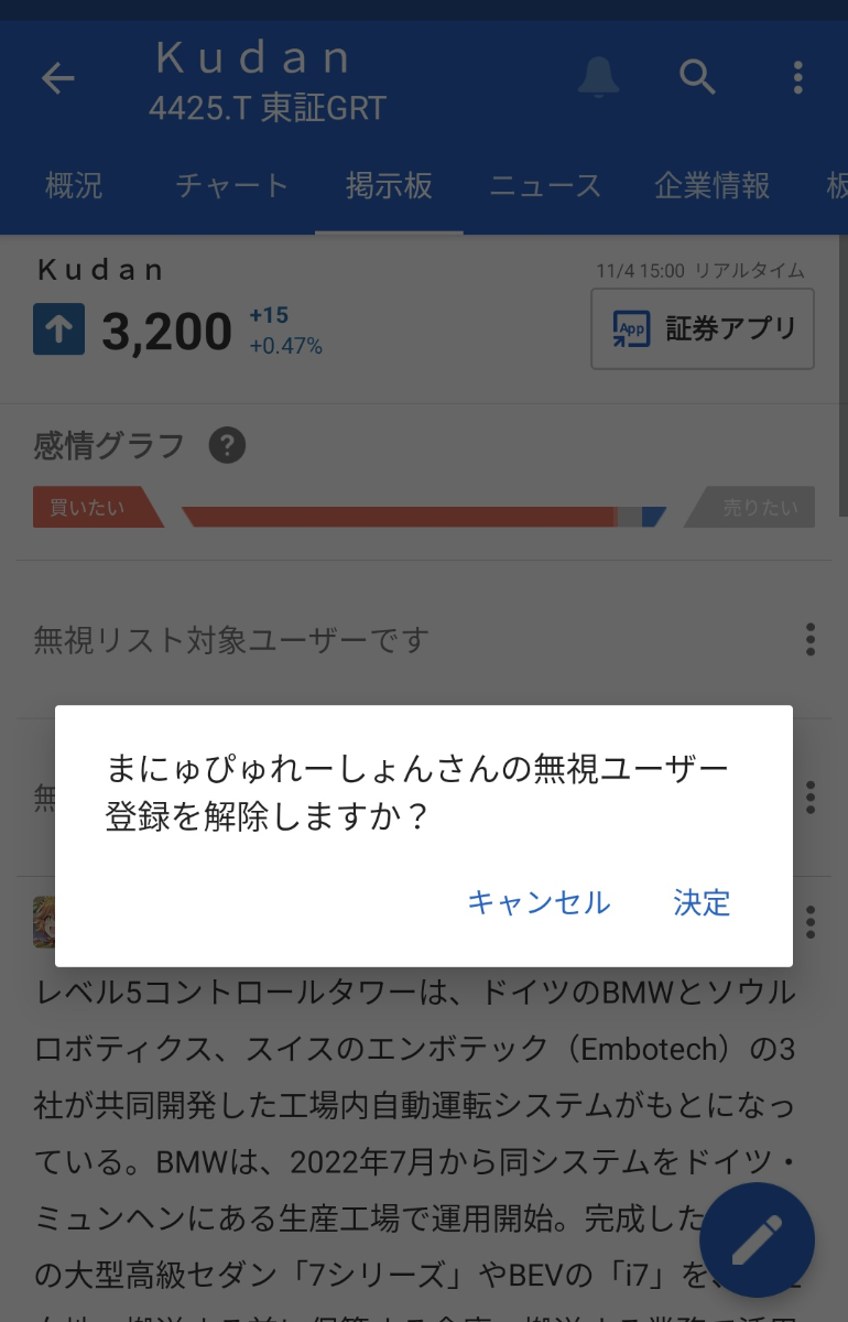 No.96105 空売り必死過ぎ（笑） - Kudan(株)【4425】の掲示板 2022/10/28〜2022/11/06 - 株式掲示板 - Yahoo!ファイナンス