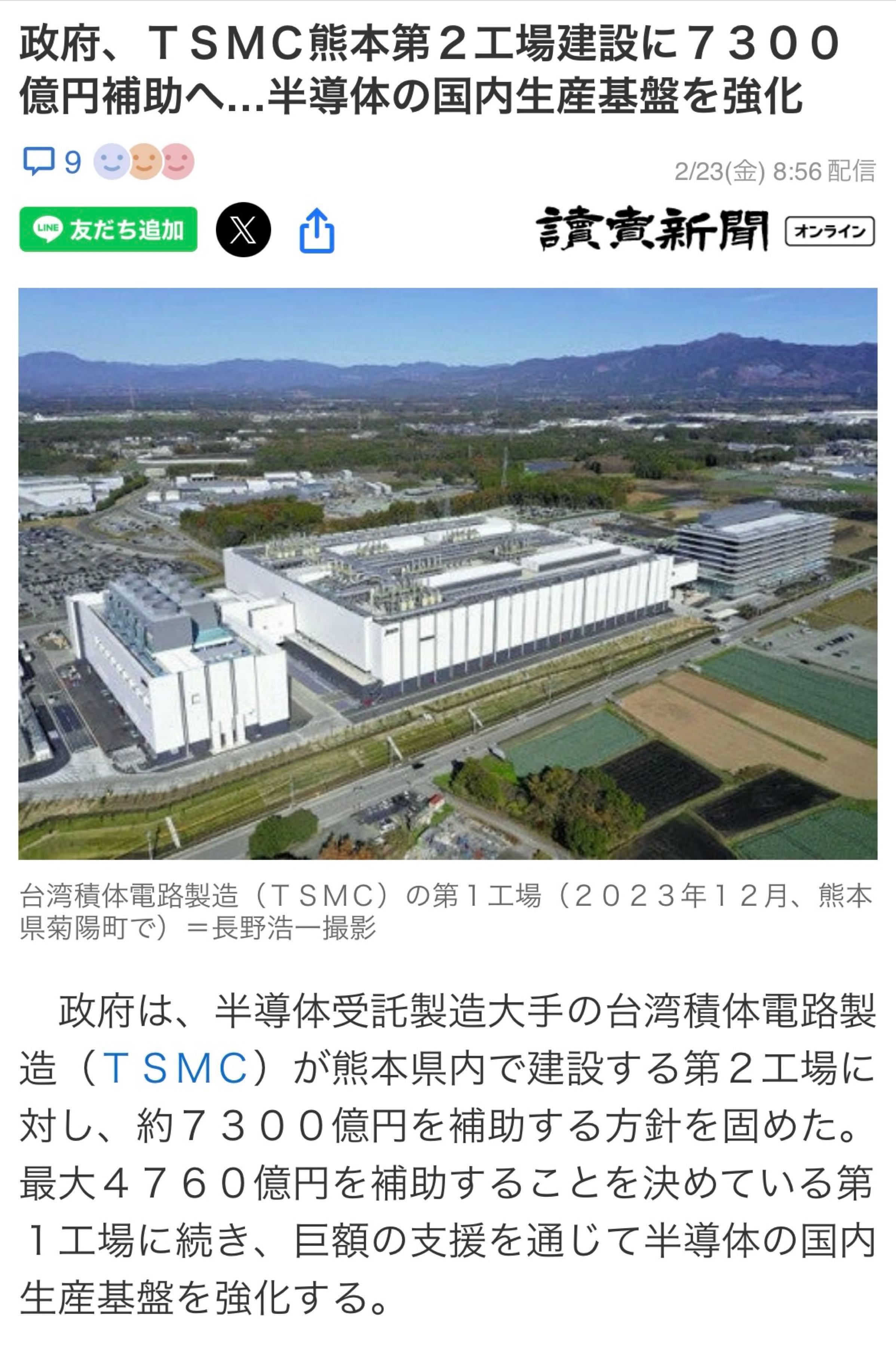 No.57380 政府、TSMC熊本第2工場建設… - (株)SCREENホールディングス【7735】の掲示板 2024/02/23〜2024/02/26 - 株式掲示板 - Yahoo!ファイナンス