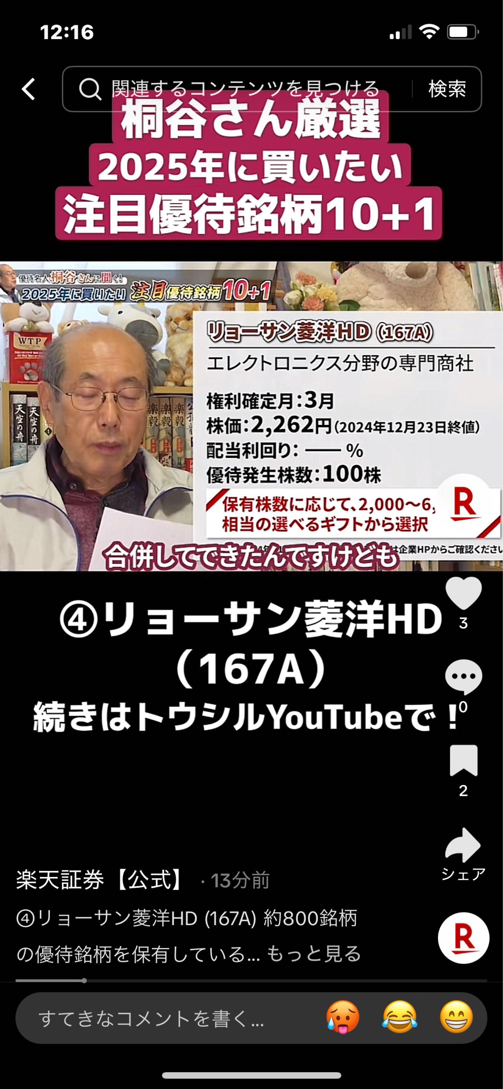 No.5450 楽天証券公式が出してんのか - リョーサン菱洋ホールディングス(株)【167A】の掲示板 2024/11/28〜 - 株式掲示板 - Yahoo!ファイナンス