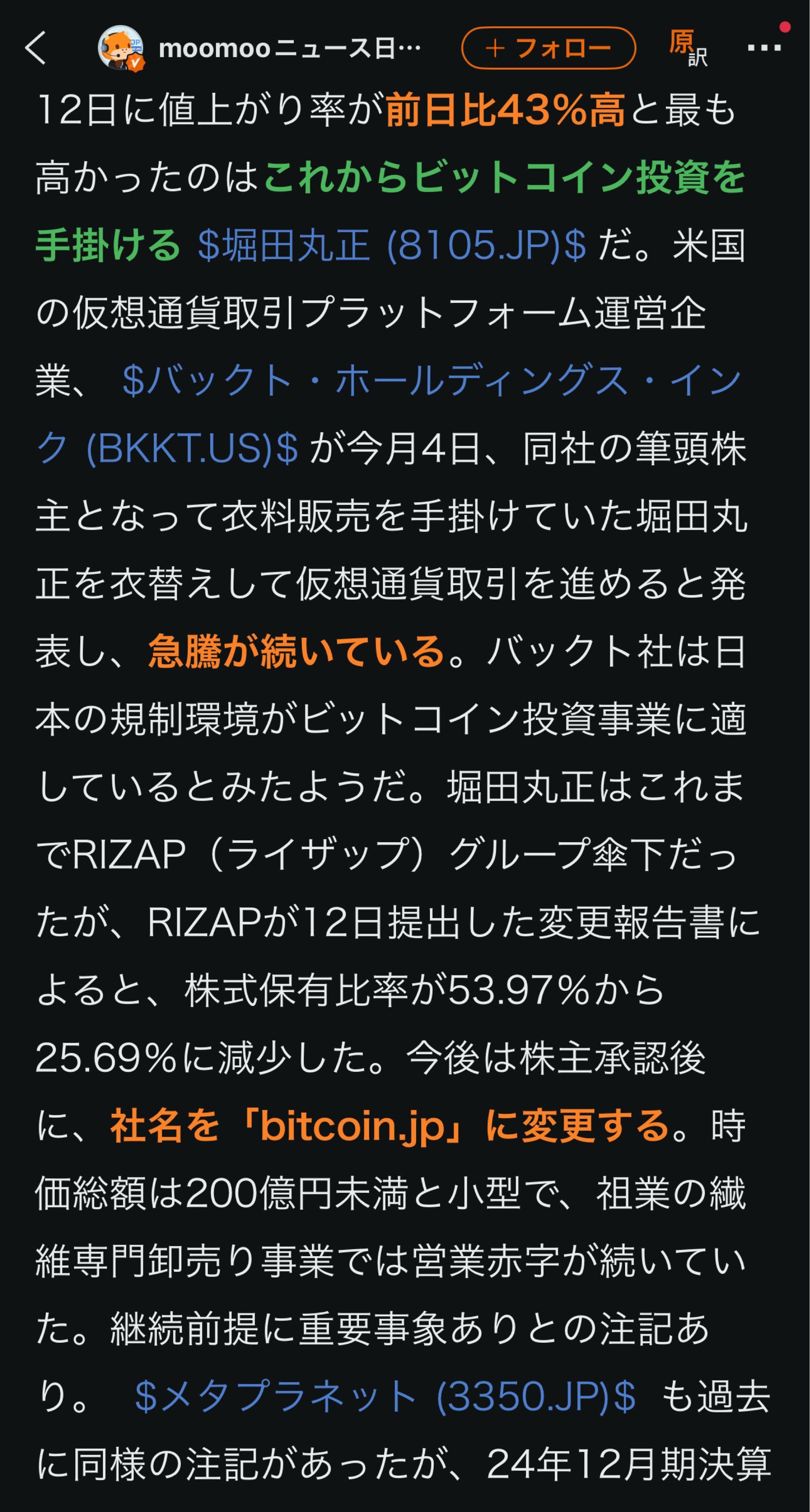 No.60925 moomoo証券 - Bitcoin Japan(株)【8105】の掲示板 2025/08/12 - 株式掲示板 - Yahoo!ファイナンス