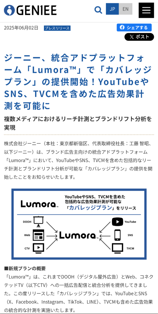 No.30083 祖業のアドテクも新展開。 収益… - (株)ジーニー【6562】の掲示板 2025/05/20〜2025/07/02 - 株式掲示板 - Yahoo!ファイナンス