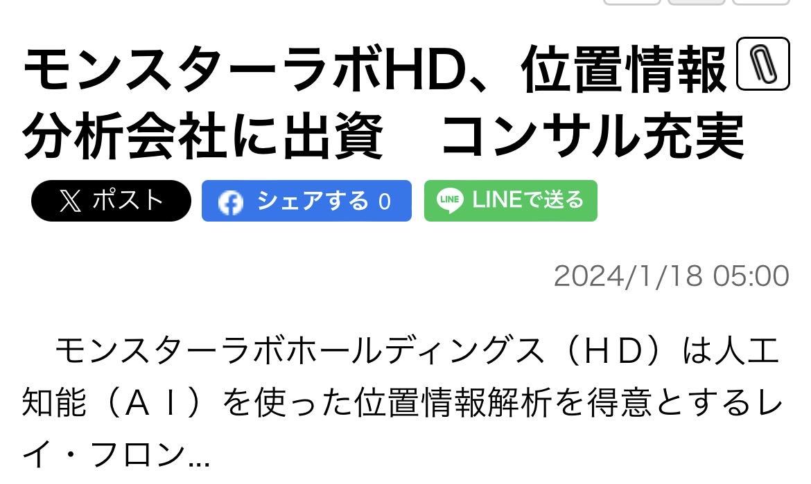 No.21597 こんな記事が出てました( ^ω… - (株)モンスターラボ【5255】の掲示板 2024/01/01〜2024/01/22 - 株式掲示板 - Yahoo!ファイナンス