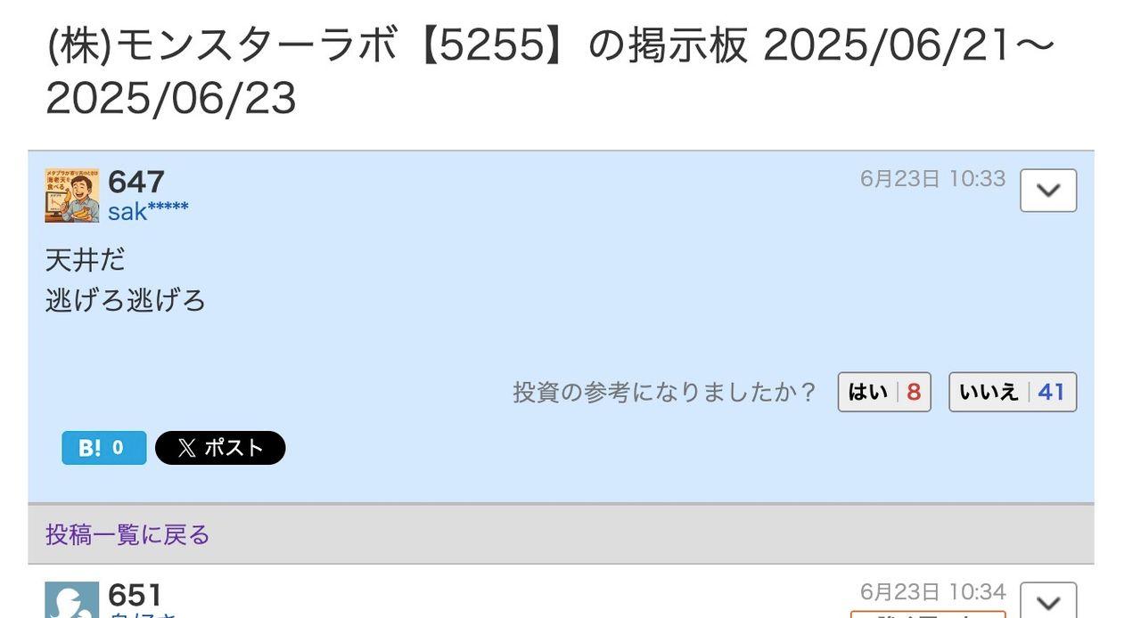 No.72230 この人すげえ - (株)モンスターラボ【5255】の掲示板 2025/06/25 - 株式掲示板 - Yahoo!ファイナンス