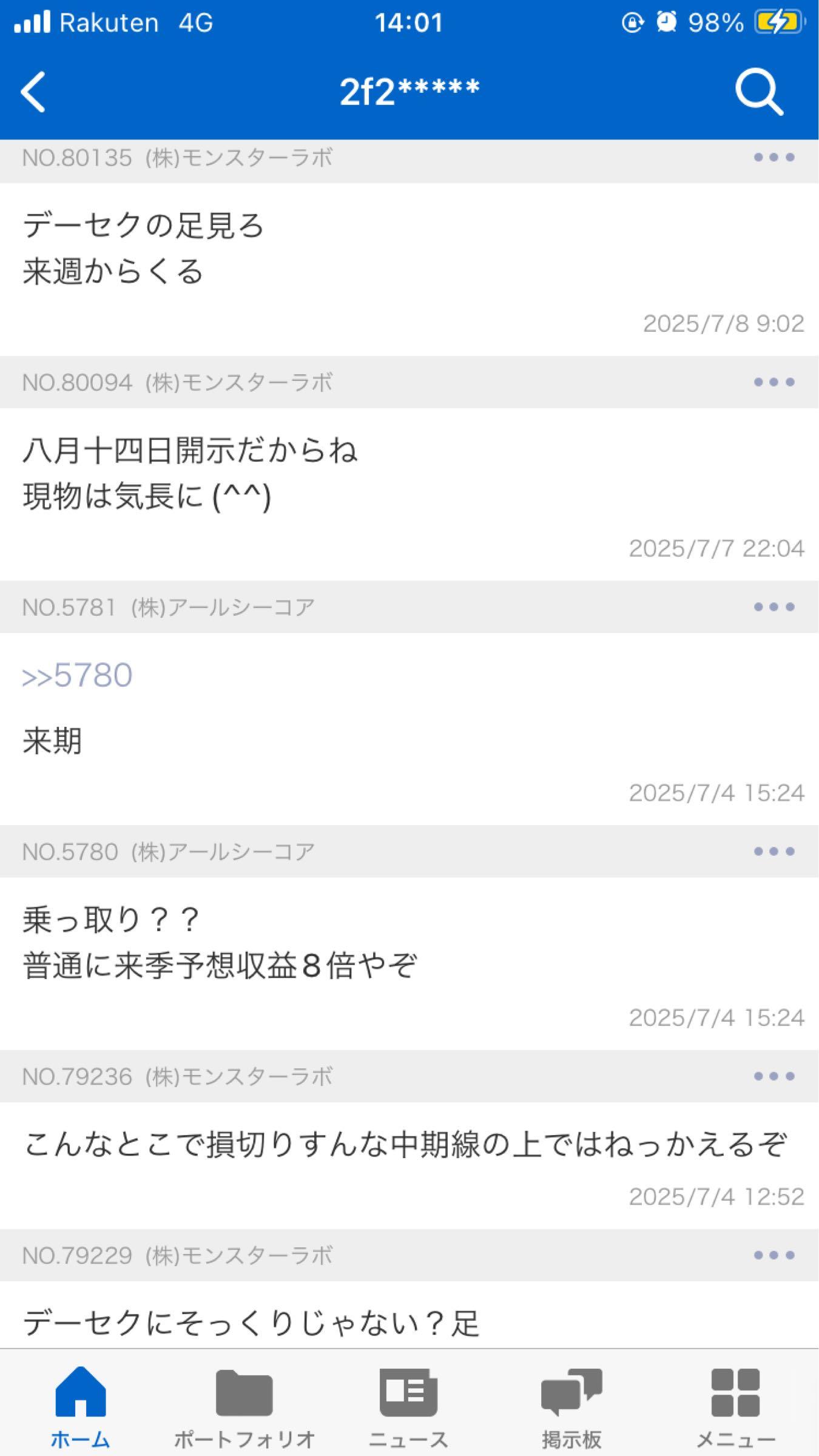 No.81606 だ か ら い っ た だ ろ - (株)モンスターラボ【5255】の掲示板 2025/07/05〜2025/07/09 - 株式掲示板 - Yahoo!ファイナンス