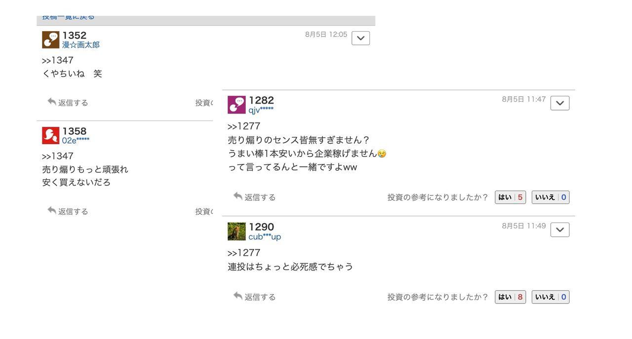 No.93247 みんな いま生きてる？ - (株)モンスターラボ【5255】の掲示板 2025/08/02〜2025/08/05 - 株式掲示板 - Yahoo!ファイナンス