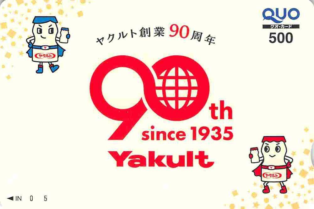 No.55702 ヤクルト90周年 ー。 - (株)ヤクルト本社【2267】の掲示板 2025/03/28〜2025/06/11 - 株式掲示板 - Yahoo!ファイナンス