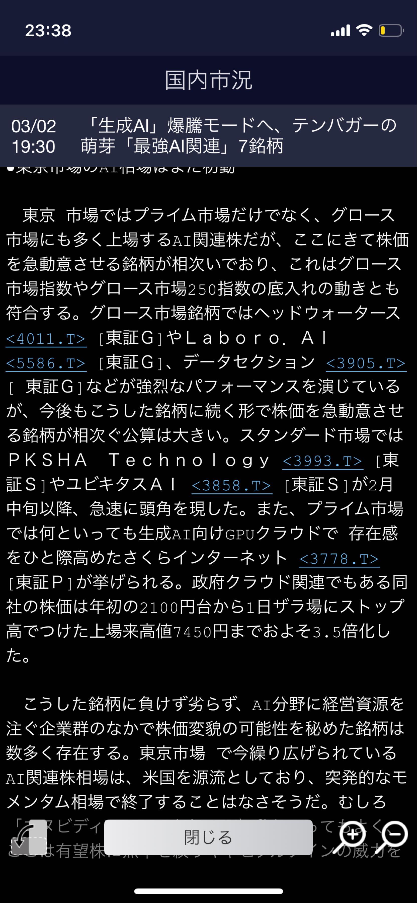 No.120949 「生成AI」爆騰モードへ、テン… - (株)ユビキタスAI【3858】の掲示板 2024/02/16〜2024/03/05 - 株式掲示板 - Yahoo!ファイナンス