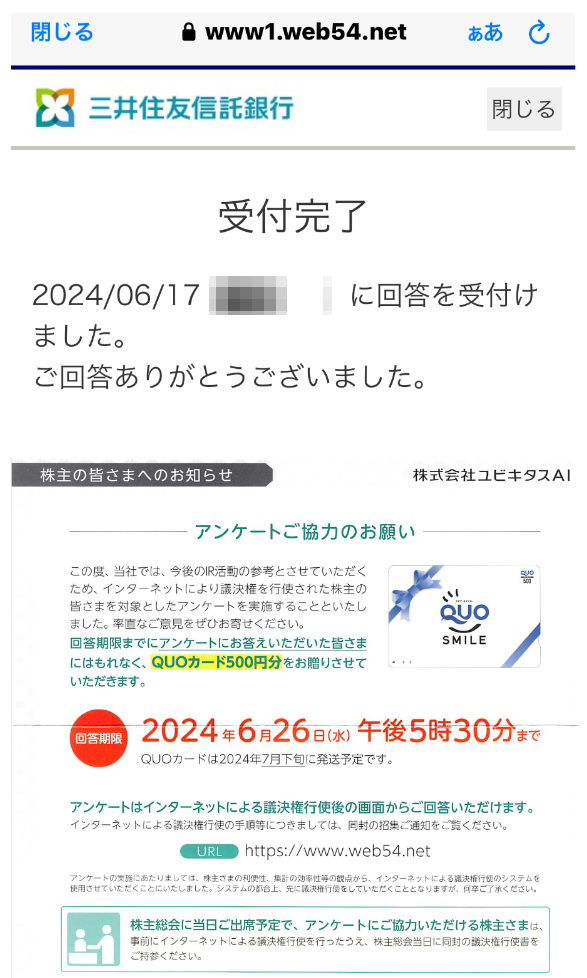 No.124573 議決権行使 ＆アンケート回答 … - (株)ユビキタスAI【3858】の掲示板 2024/06/01〜2024/10/16 - 株式掲示板 - Yahoo!ファイナンス