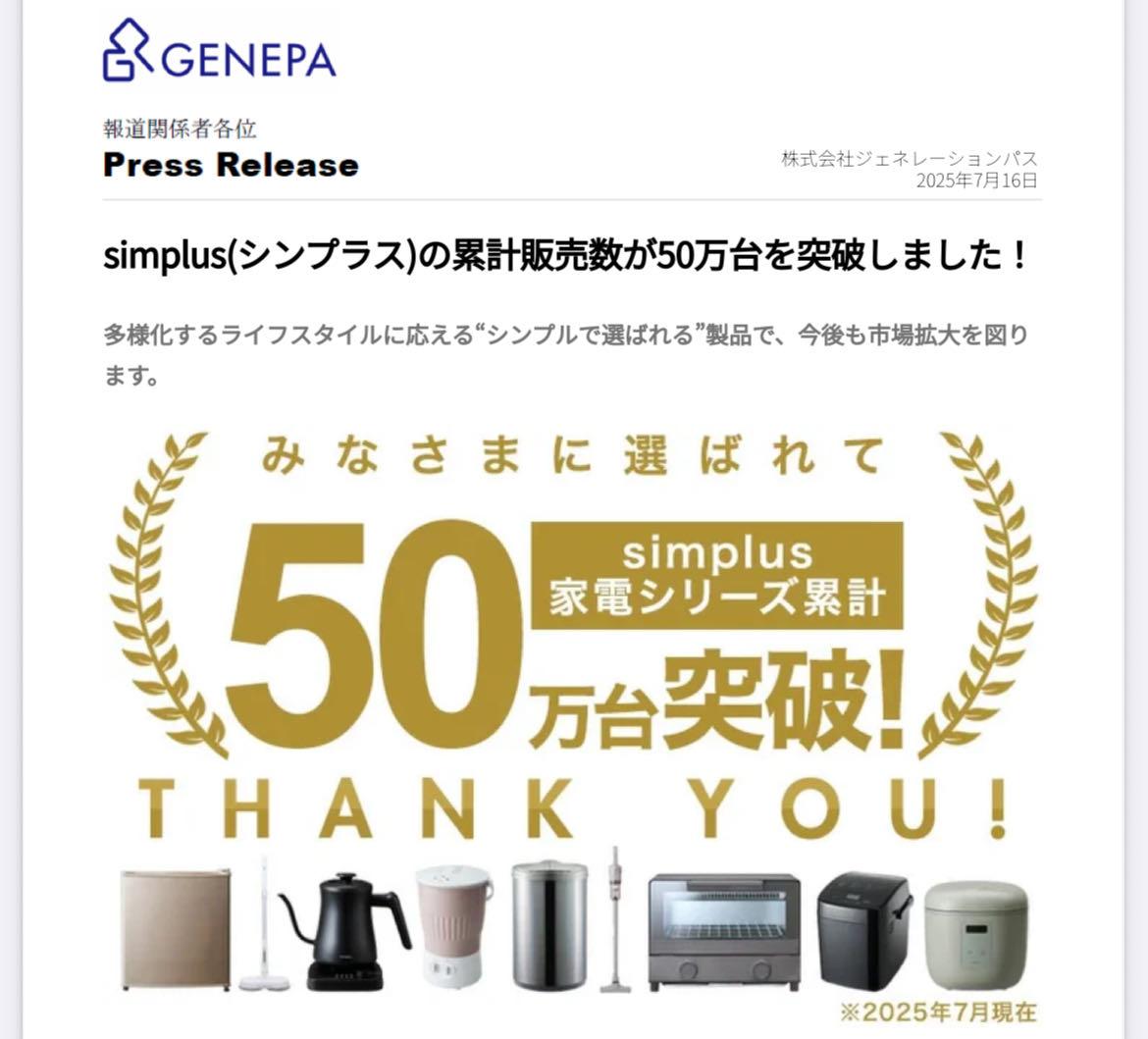No.38467 simplus(シンプラス)の… - (株)ジェネレーションパス【3195】の掲示板 2025/03/08〜2025/08/01 - 株式掲示板 - Yahoo!ファイナンス