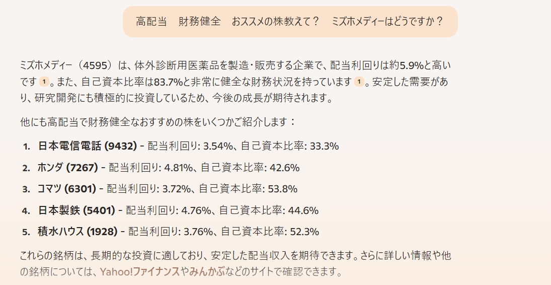 No.36333 アナログのヤフー掲示板でAI株… - (株)ミズホメディー【4595】の掲示板 2025/02/23〜2025/07/24 - 株式掲示板 - Yahoo!ファイナンス