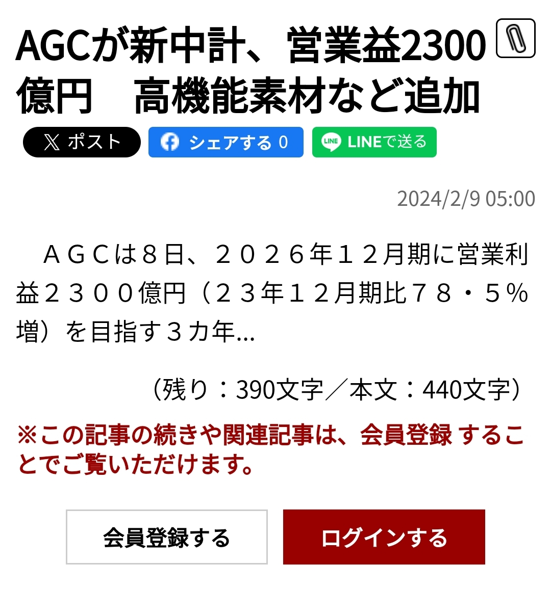No.45357 減配さえしなければ買い増しする… - AGC(株)【5201】の掲示板 2023/12/20〜2024/02/15 - 株式掲示板 - Yahoo!ファイナンス