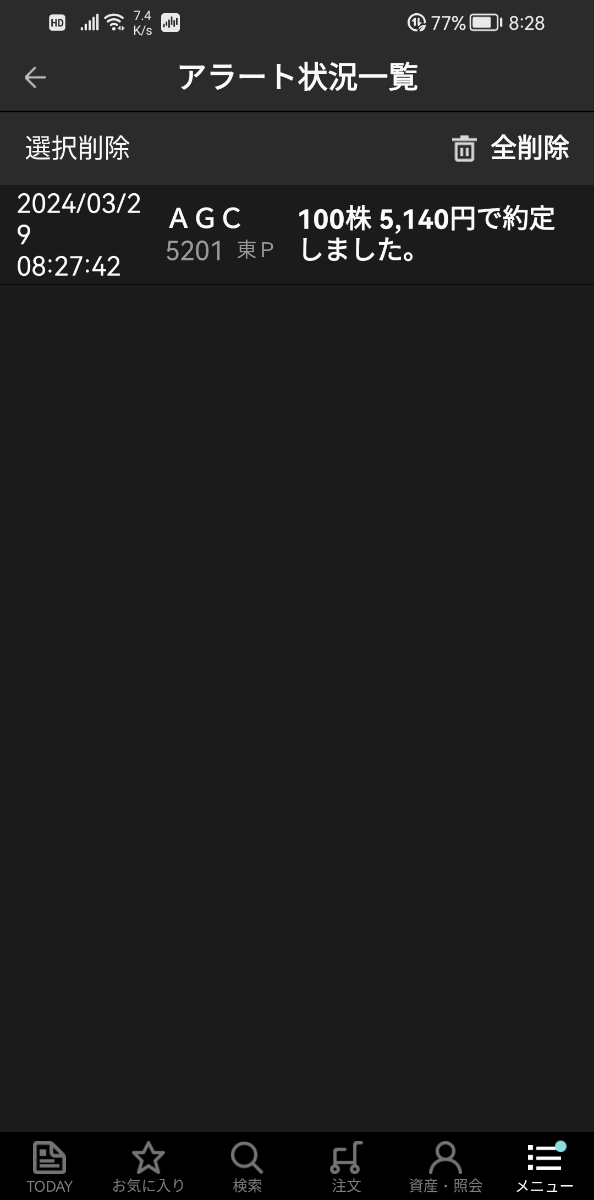 No.45724 早速頂いた配当金で無期限信用分… - AGC(株)【5201】の掲示板 2024/02/16〜2024/05/22 - 株式掲示板 - Yahoo!ファイナンス