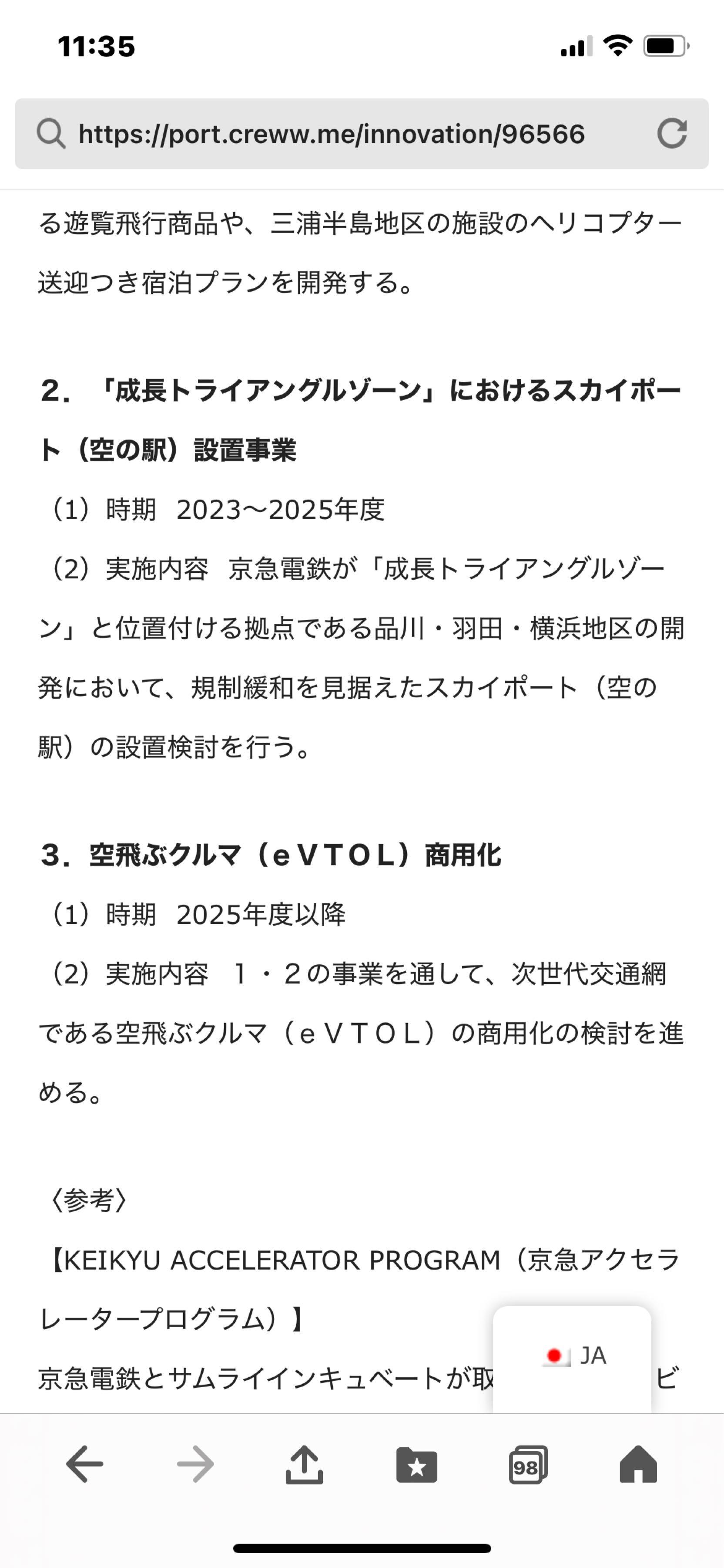 No.619848 で、京急 ️AirXの過去提携… - THE WHY HOW DO COMPANY(株)【3823】の掲示板 2025/06/07〜2025/06/09 - 株式掲示板 ...