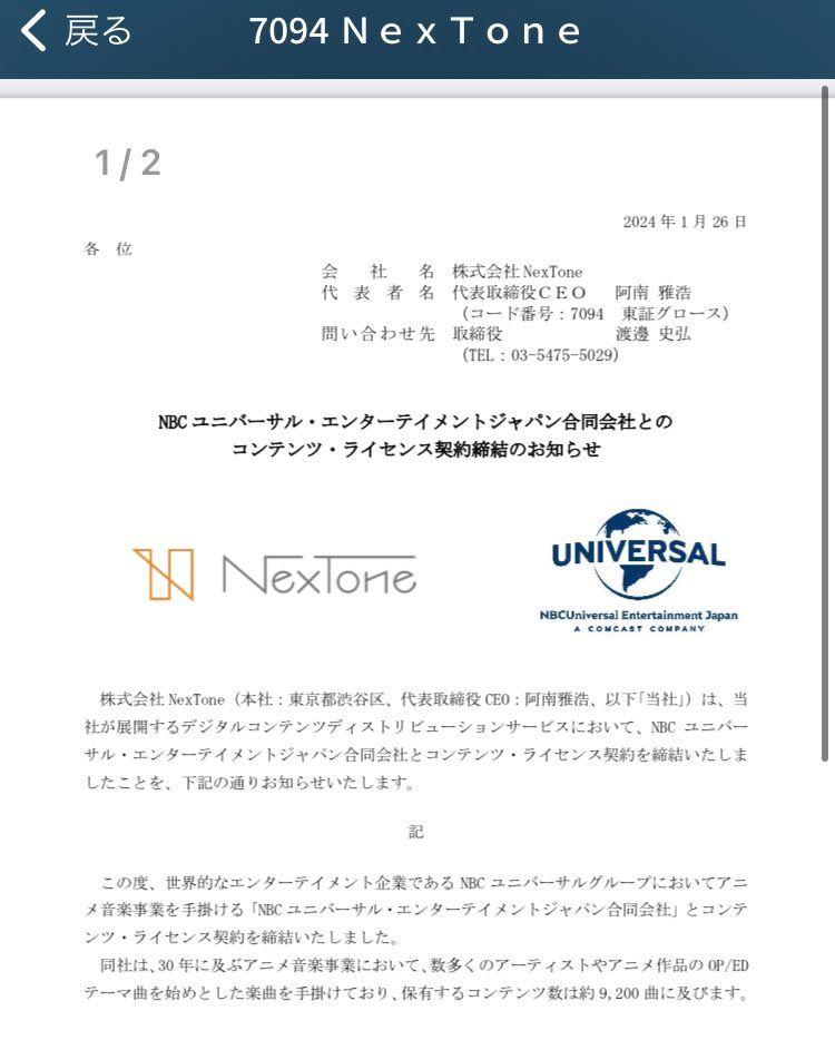 No.26418 そりゃ、まだ登録数が少ないから… - (株)NexTone【7094】の掲示板 2024/07/02〜2024/08/13 - 株式掲示板 - Yahoo!ファイナンス