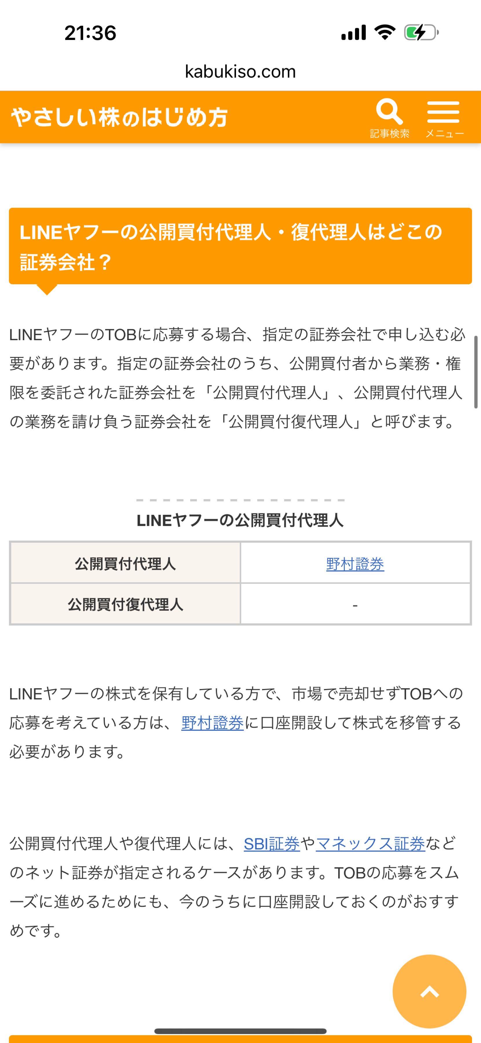 No.664951 野村だけ？ - LINEヤフー(株)【4689】の掲示板 2025/04/26〜2025/05/19 - 株式掲示板 - Yahoo!ファイナンス