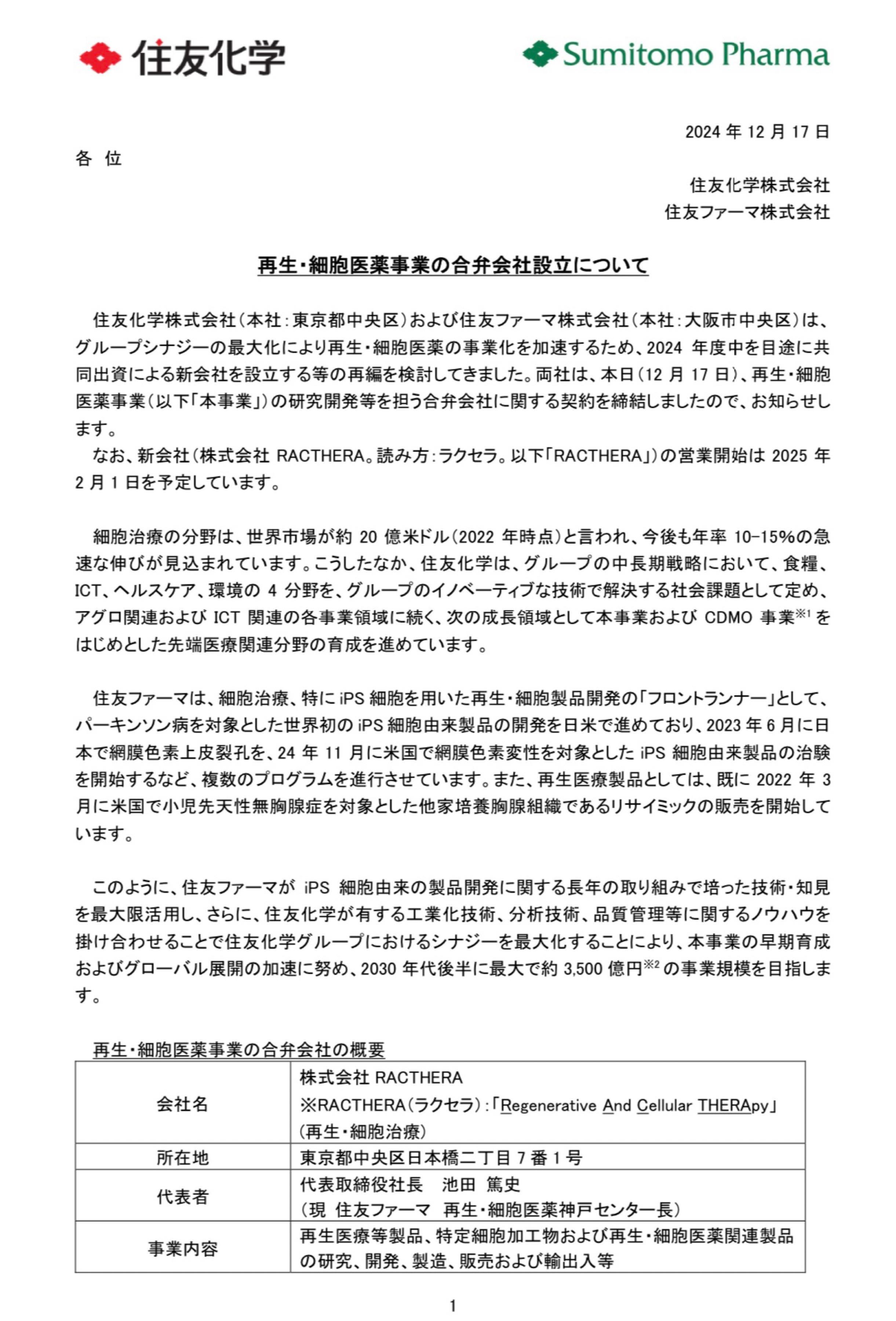 No.70929 IR - 住友ファーマ(株)【4506】の掲示板 2024/11/07〜2024/12/17 - 株式掲示板 - Yahoo!ファイナンス