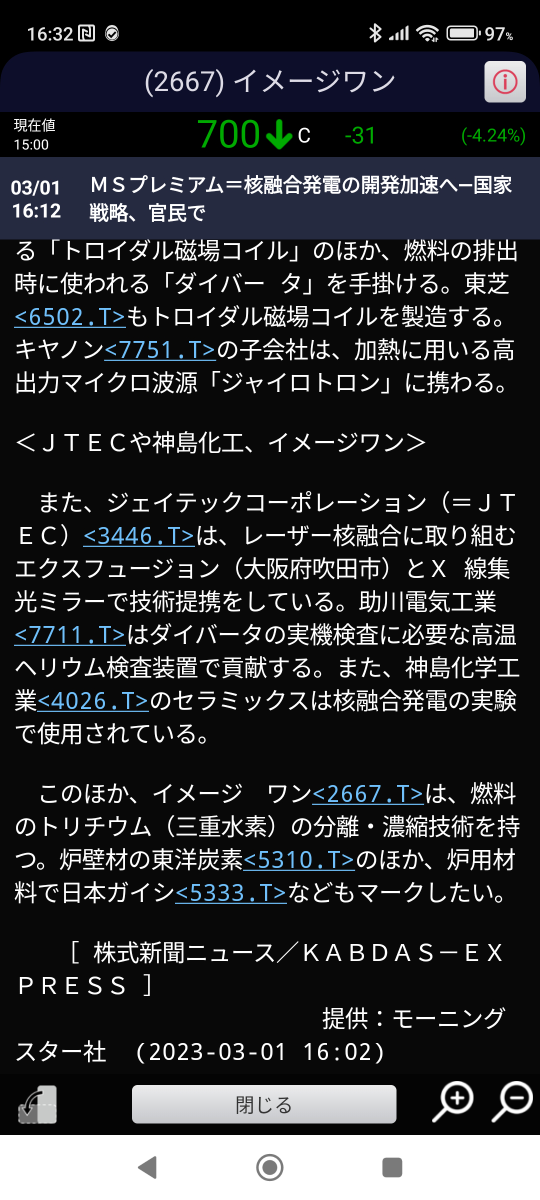 No.205303 国策として、組入って欲しいなぁ… - 2667 - (株)イメージ ワン 2023/02/20〜2023/04/06 - 株式掲示板 - Yahoo!ファイナンス