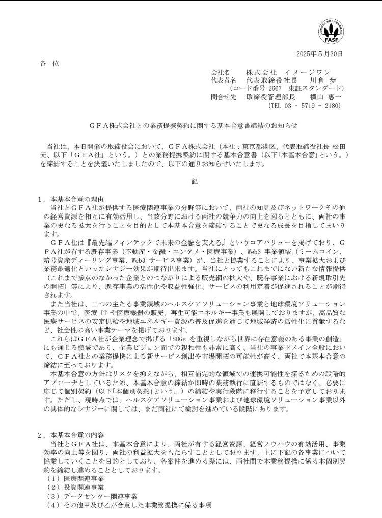 No.222585 ストップ行こうよ👍👍👍 - (株)イメージ ワン【2667】の掲示板 2025/07/02〜 - 株式掲示板 - Yahoo!ファイナンス