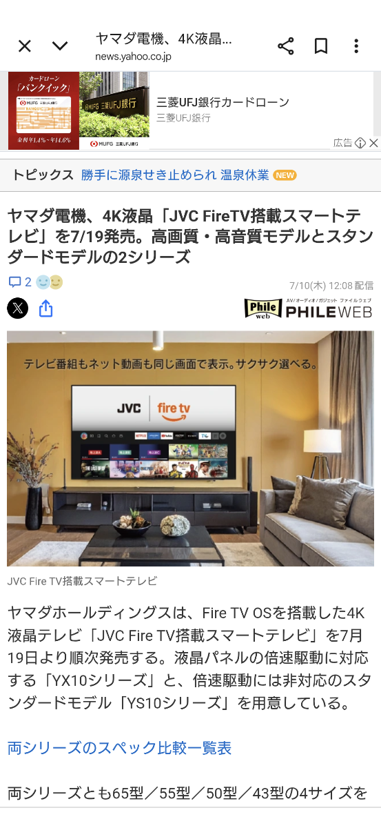 No.909345 jvcケンウッドのテレビ発売 - ソニーグループ(株)【6758】の掲示板 2025/07/02〜2025/07/16 - 株式掲示板 - Yahoo!ファイナンス