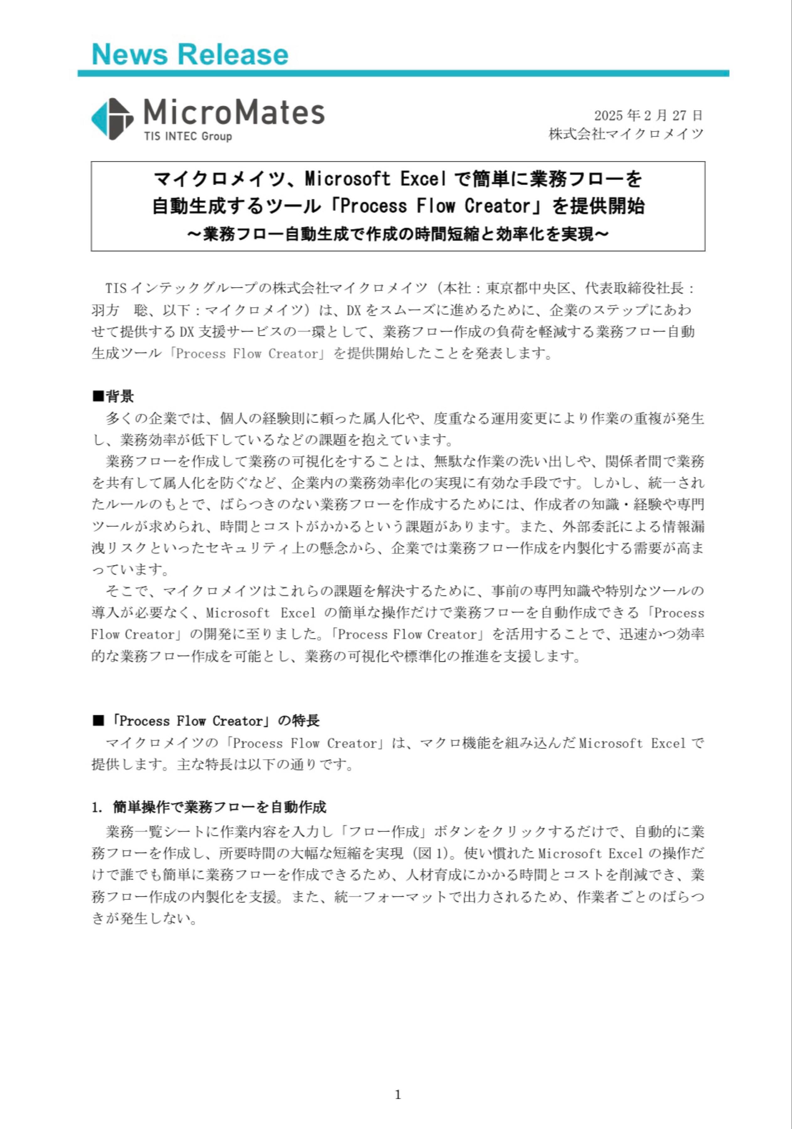 No.7557 2025年2月27日 ニュース… - TIS(株)【3626】の掲示板 2024/02/22〜2025/03/03 - 株式掲示板 - Yahoo!ファイナンス