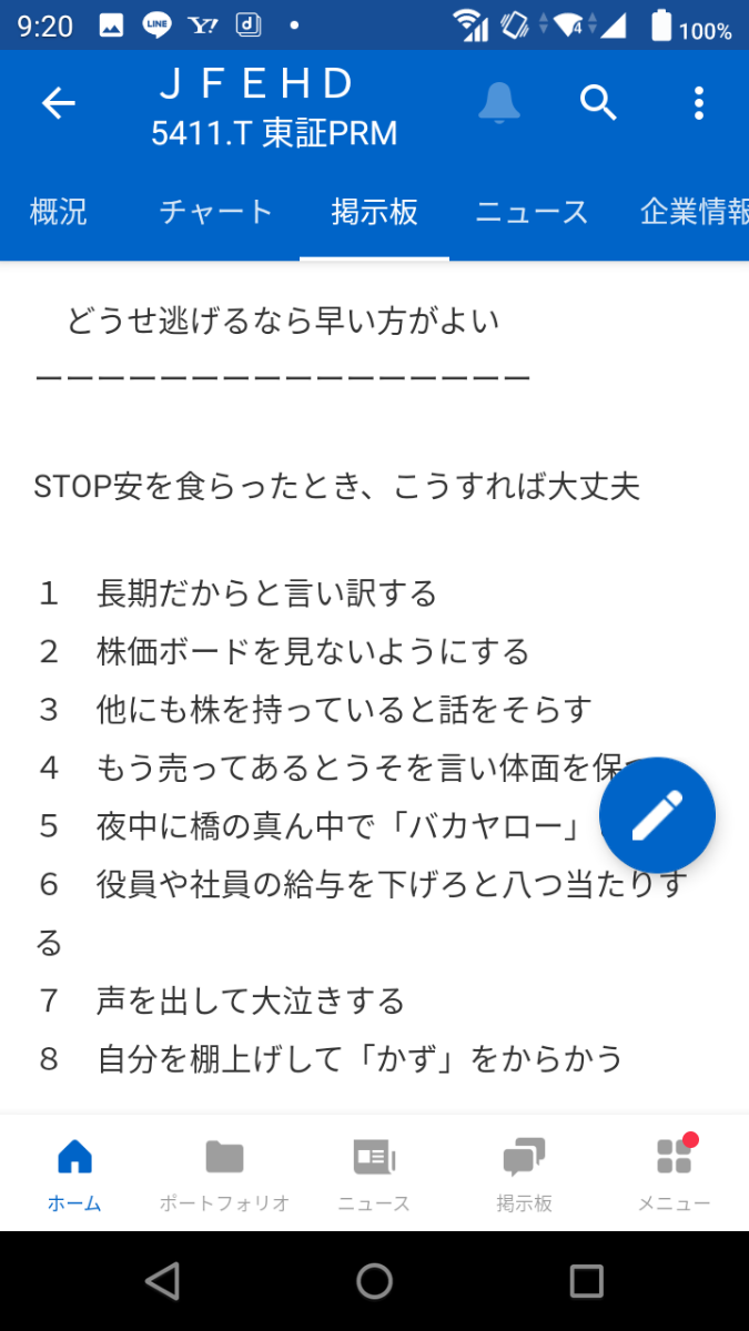 No.154604 どこかのアホの予想は外れたな - JFEホールディングス(株)【5411】の掲示板 2022/08/04〜2022/08/07 - 株式掲示板 - Yahoo!ファイナンス