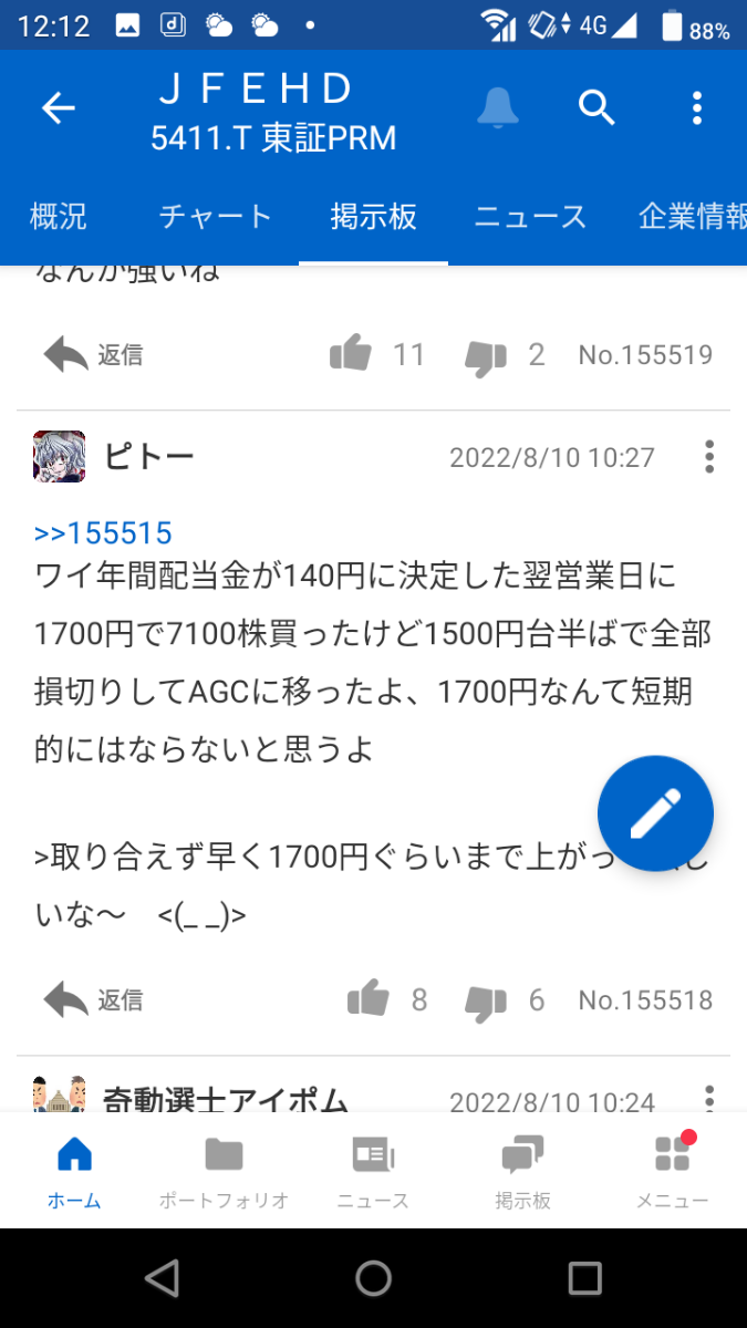 No.159003 >ワイJFEはノンホルなのだが… - JFEホールディングス(株)【5411】の掲示板 2022/09/29〜2022/10/17 - 株式掲示板 - Yahoo!ファイナンス