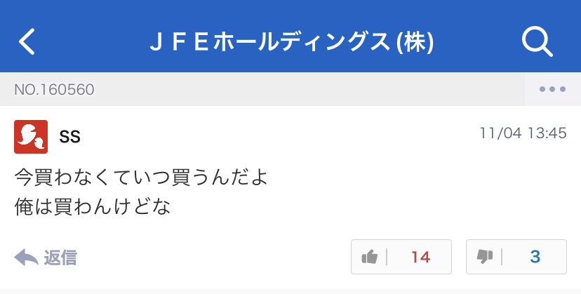 No.160965 Re:今日あげても、明日はまたもどる… - JFEホールディングス(株)【5411】の掲示板 2022/11/04〜2022/11/15 - 株式掲示板 - Yahoo ...