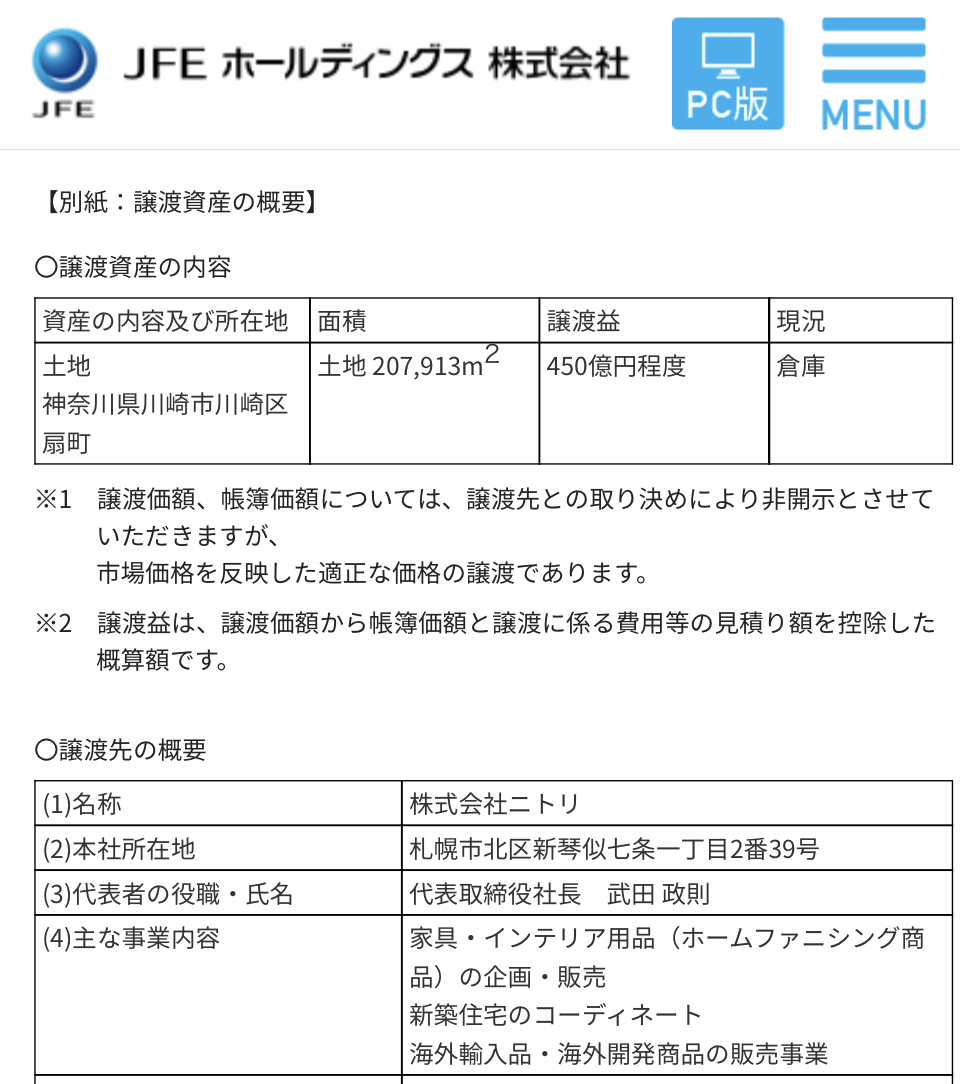 No.172392 Re:なんかIR出ましたね😳‼️ J… - JFEホールディングス(株)【5411】の掲示板 2023/03/01〜2023/03/09 - 株式掲示板 - Yahoo ...