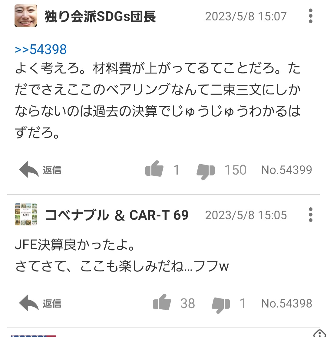 No.176259 だそうです - JFEホールディングス(株)【5411】の掲示板 2023/04/27〜2023/05/09 - 株式掲示板 - Yahoo!ファイナンス