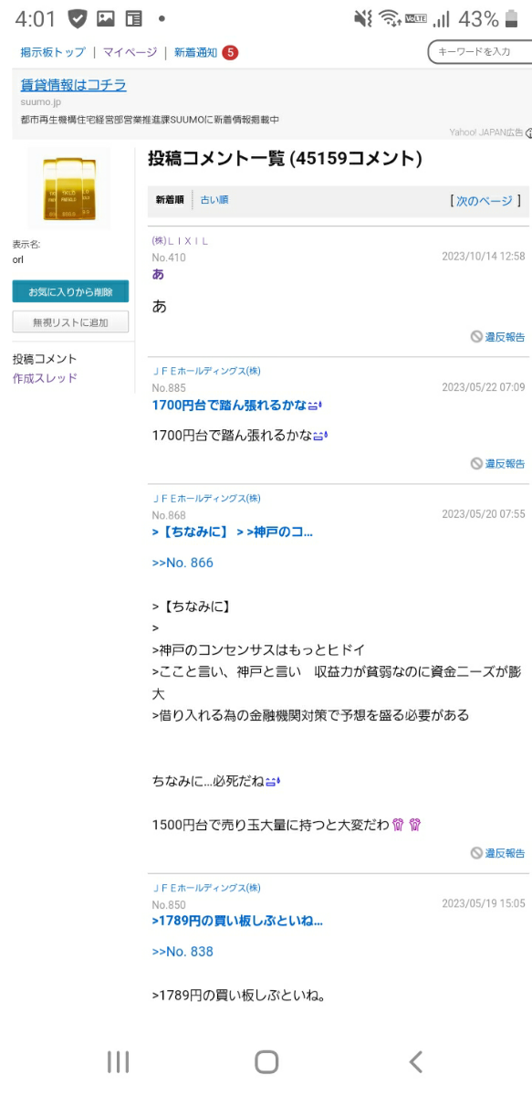 No.186783 全て削除するつもりなのか？ - JFEホールディングス(株)【5411】の掲示板 2023/10/01〜2023/11/03 - 株式掲示板 - Yahoo!ファイナンス