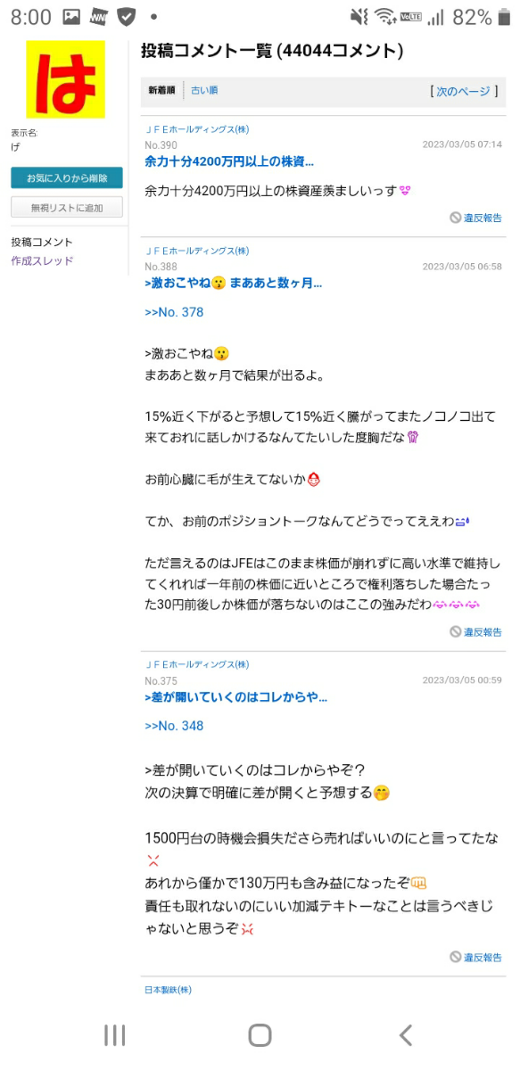 No.186823 削除のペースが遅い - 5411 - JFEホールディングス(株) 2023/10/01〜2023/11/03 - 株式掲示板 - Yahoo!ファイナンス