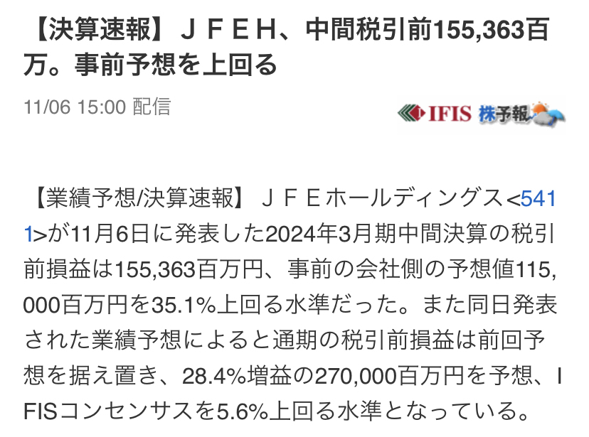 No.187375 いいね😊 - JFEホールディングス(株)【5411】の掲示板 2023/11/04〜2023/12/05 - 株式掲示板 - Yahoo!ファイナンス