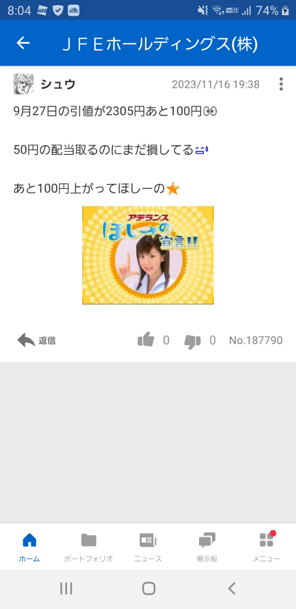 No.187792 トロ臭い画像貼り付けて喜んどる… - JFEホールディングス(株)【5411】の掲示板 2023/11/04〜2023/12/05 - 株式掲示板 - Yahoo!ファイナンス