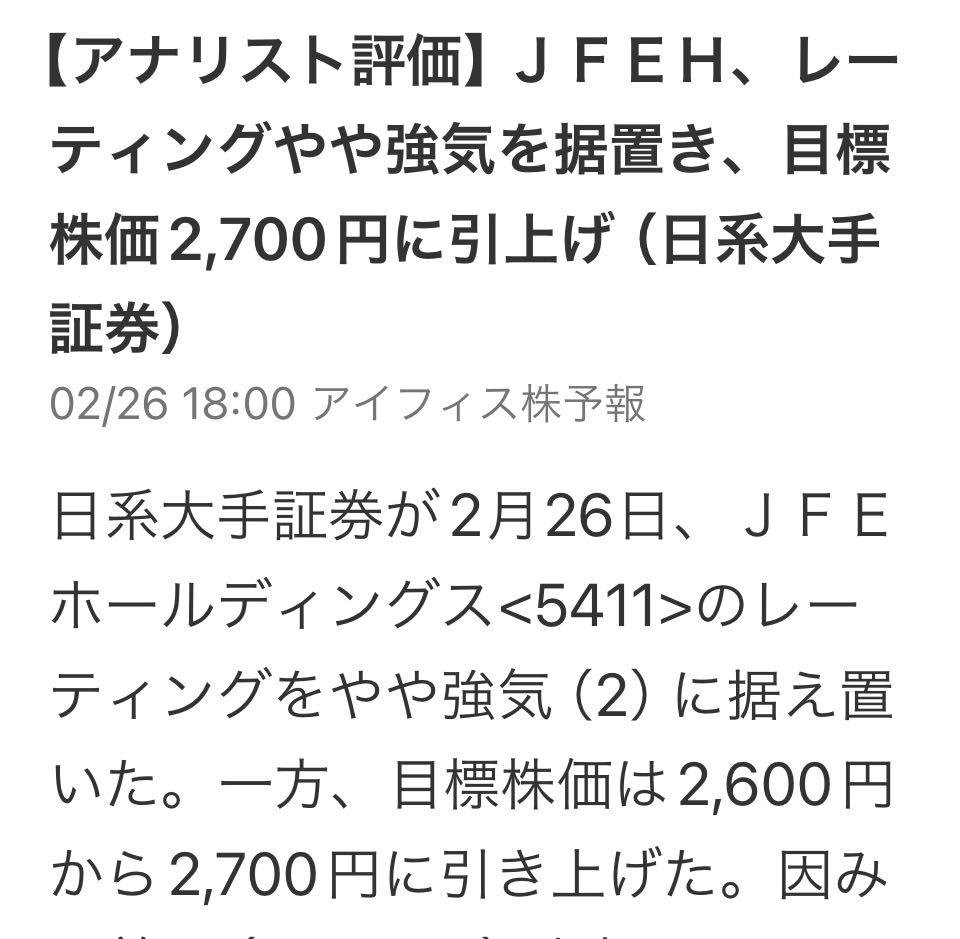 No.190475 2,500〜3,000 目指し… - JFEホールディングス(株)【5411】の掲示板 2024/02/22〜2024/03/21 - 株式掲示板 - Yahoo!ファイナンス