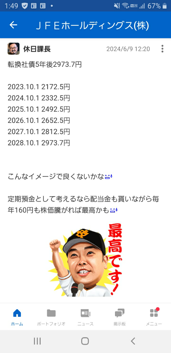 No.193752 おい、｢半島人｣ トロ臭い画像… - JFEホールディングス(株)【5411】の掲示板 2024/06/01〜2024/06/26 - 株式掲示板 - Yahoo!ファイナンス