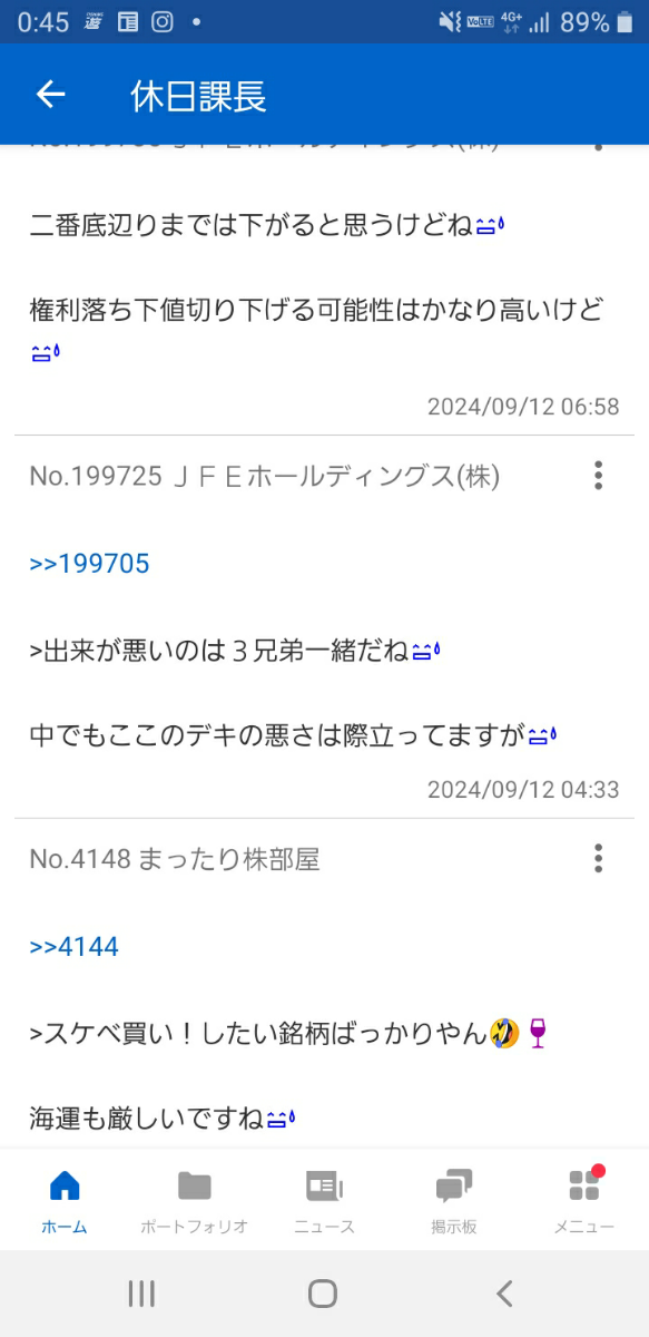 No.199882 日の出前からご苦労さん - JFEホールディングス(株)【5411】の掲示板 2024/09/12〜2024/09/26 - 株式掲示板 - Yahoo!ファイナンス