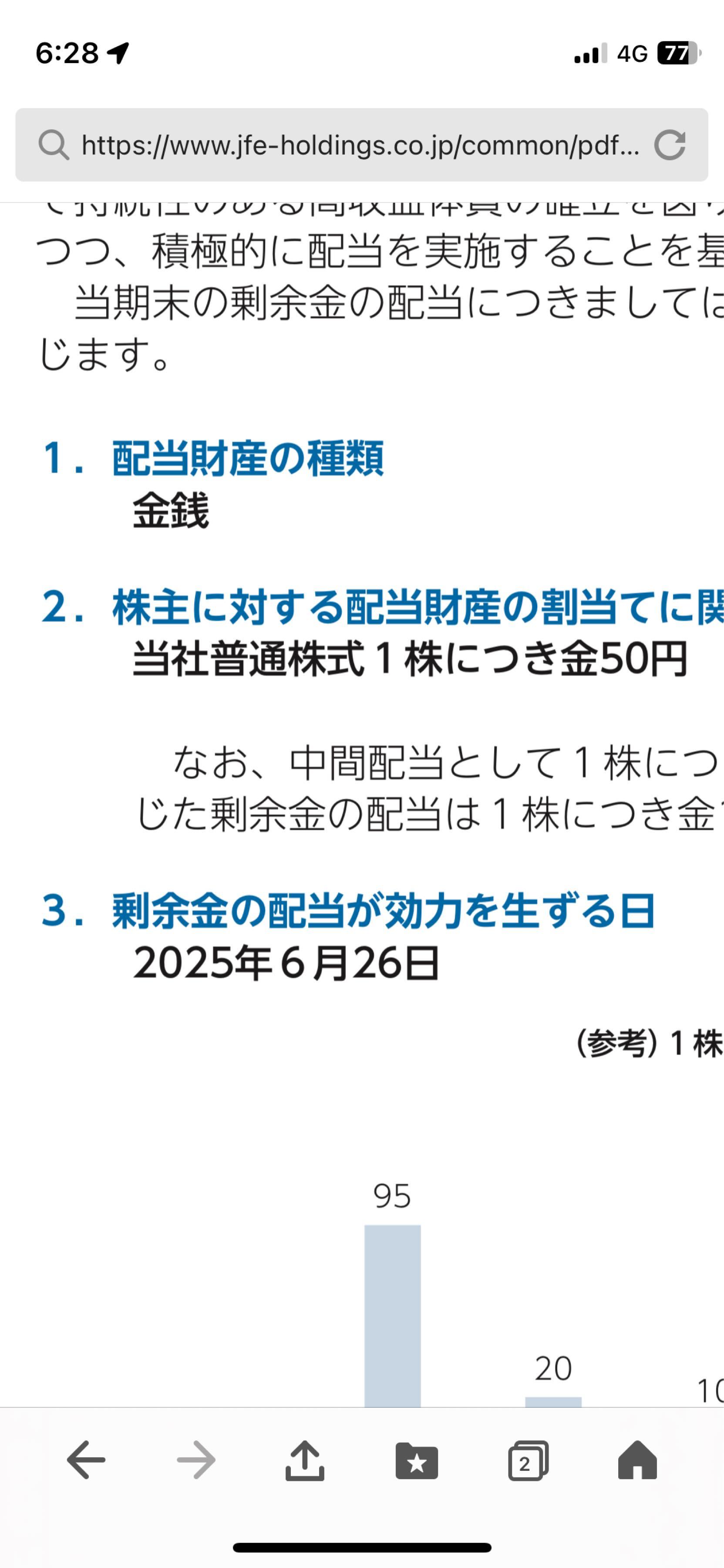 No.213583 Re:明日が効力発生日。いつまで持っ… - JFEホールディングス(株)【5411】の掲示板 2025/06/16〜2025/07/25 - 株式掲示板 - Yahoo ...