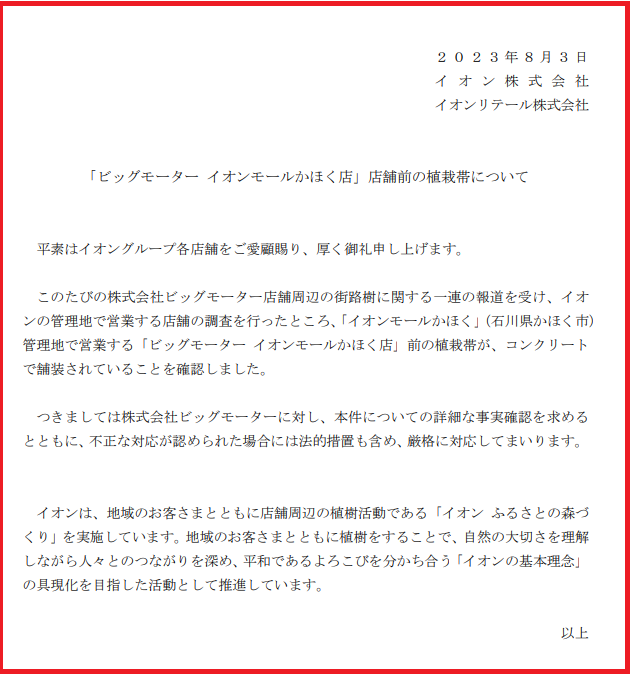 No.27783 世界のイオンを怒らせた罪は重い… - SOMPOホールディングス(株)【8630】の掲示板 2023/08/04〜2023/08/05 - 株式掲示板 - Yahoo!ファイナンス
