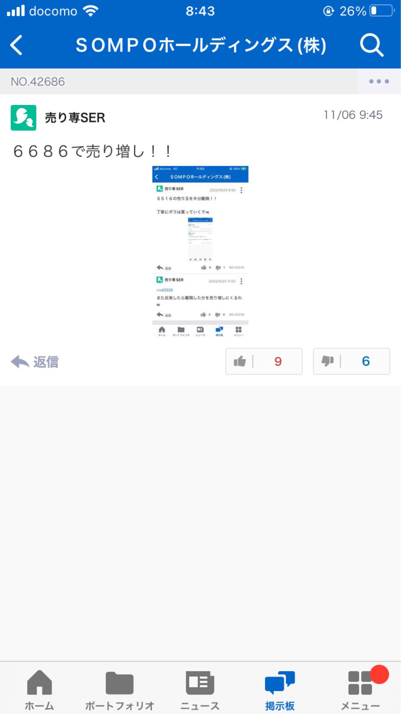No.42995 6680台の売り玉を離隔！！ - 8630 - SOMPOホールディングス(株) 2023/10/13〜2023/11/19 - 株式掲示板 - Yahoo!ファイナンス
