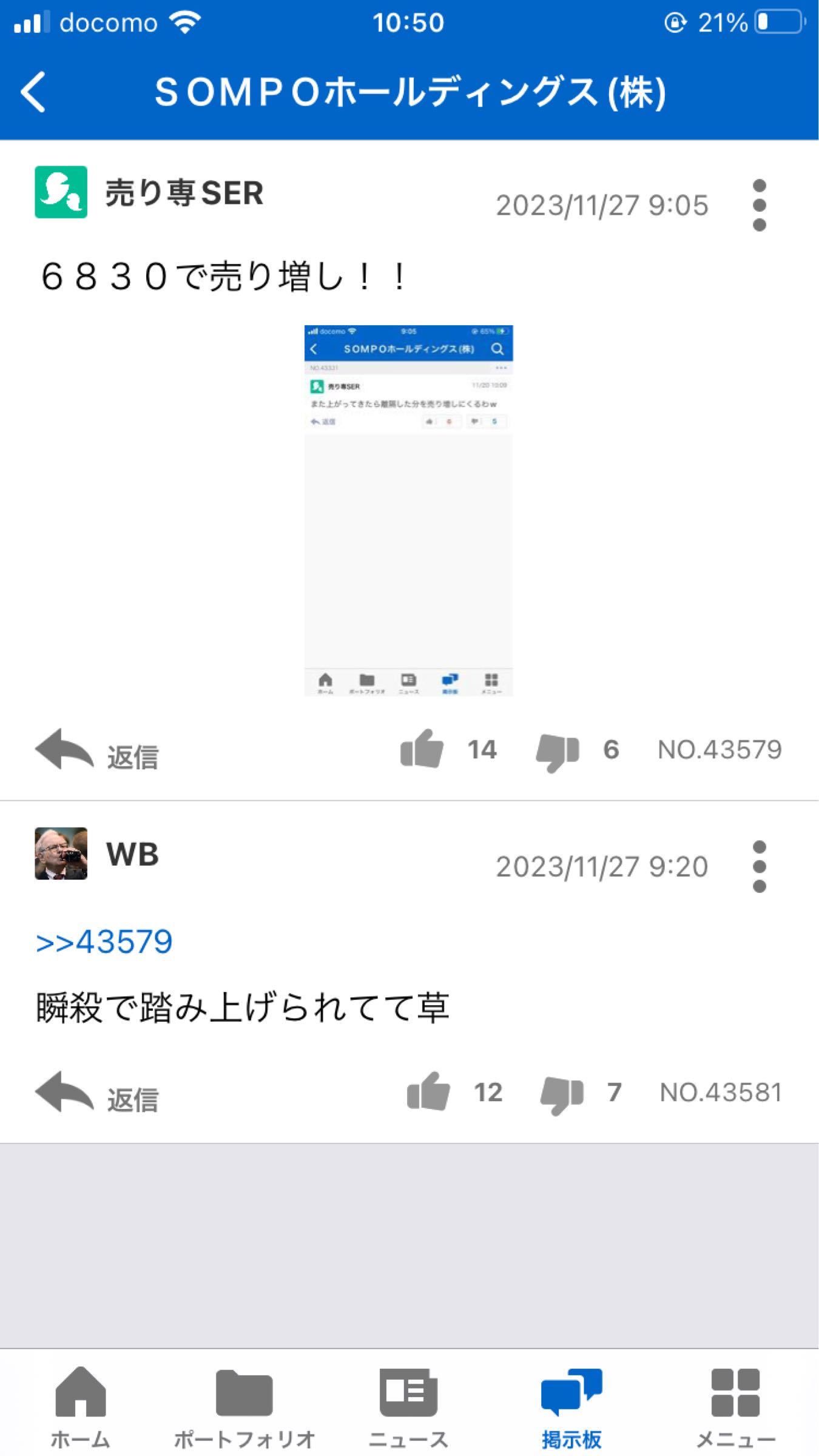 No.43605 これ何かAHOとしか言いようが… - SOMPOホールディングス(株)【8630】の掲示板 2023/11/20〜2023/12/15 - 株式掲示板 - Yahoo!ファイナンス