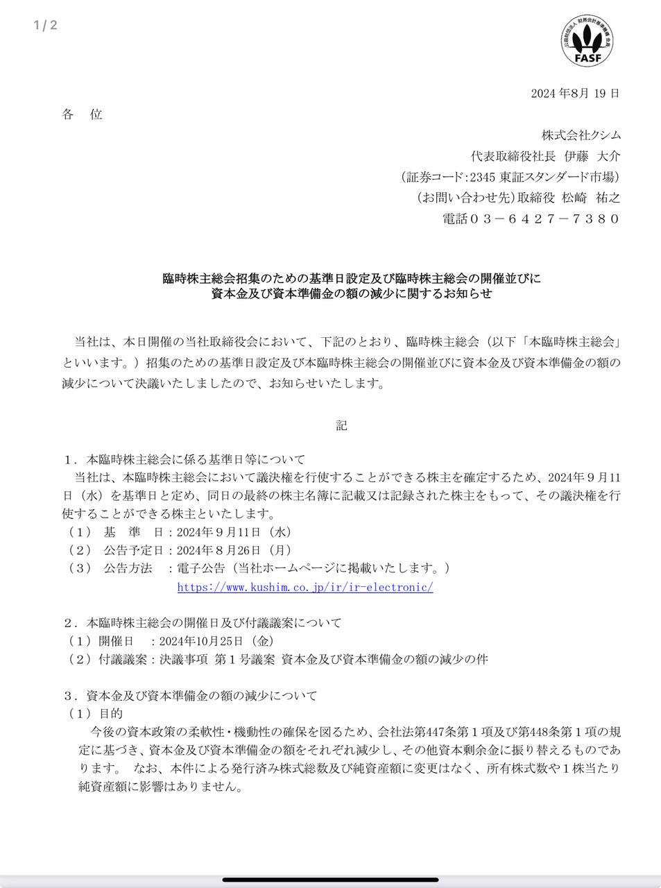 No.231023 IRですね - (株)クシム【2345】の掲示板 2024/08/08〜2024/08/19 - 株式掲示板 - Yahoo!ファイナンス