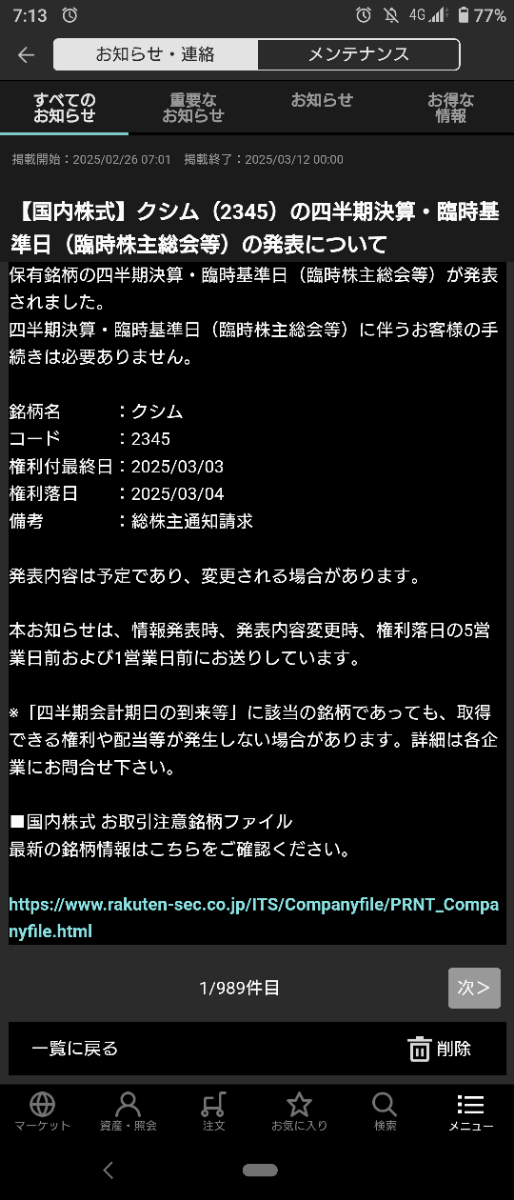 No.274716 お知らせあり - (株)クシム【2345】の掲示板 2025/02/20〜2025/02/27 - 株式掲示板 - Yahoo!ファイナンス