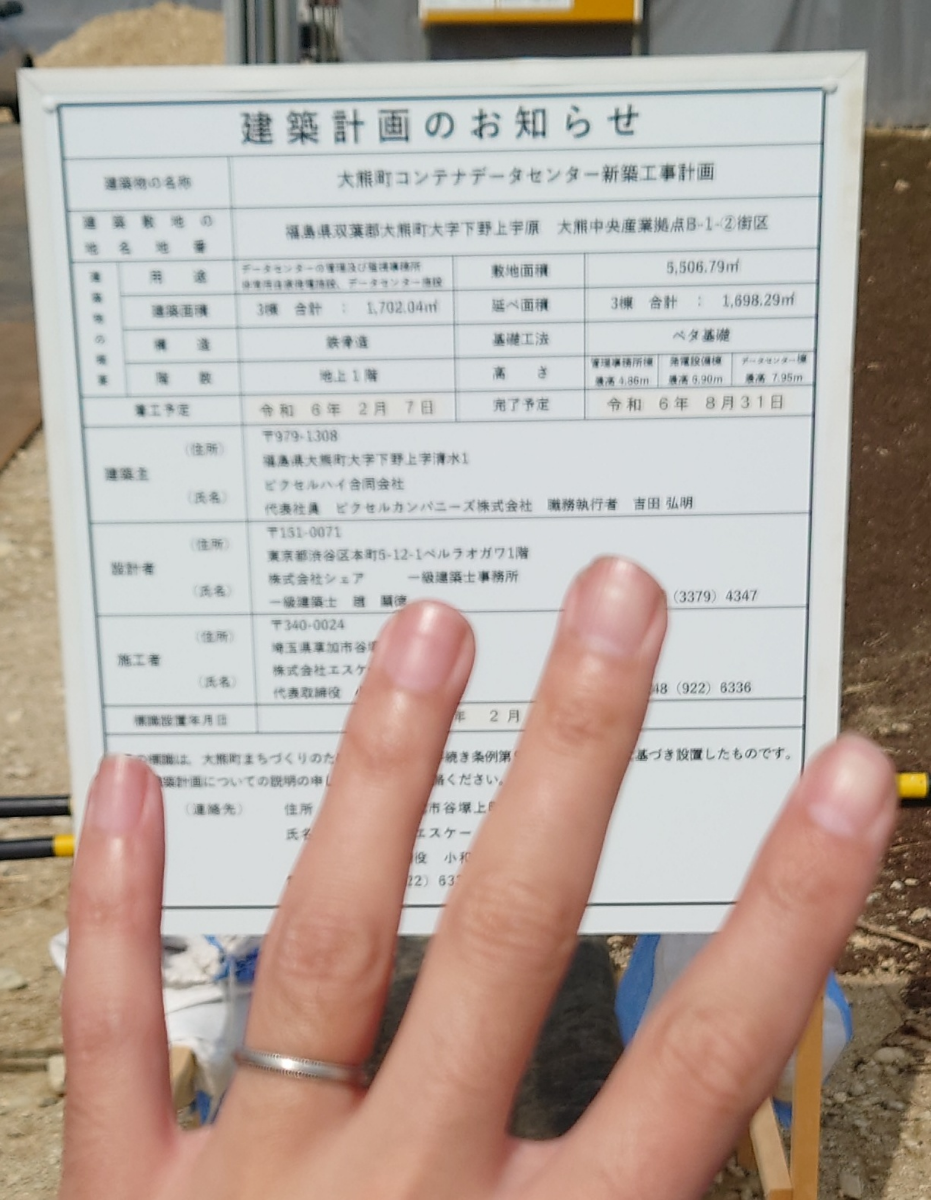 No.218082 現地見てきました。 データセン… - ピクセルカンパニーズ(株)【2743】の掲示板 2024/03/16〜2024/03/18 - 株式掲示板 - Yahoo!ファイナンス