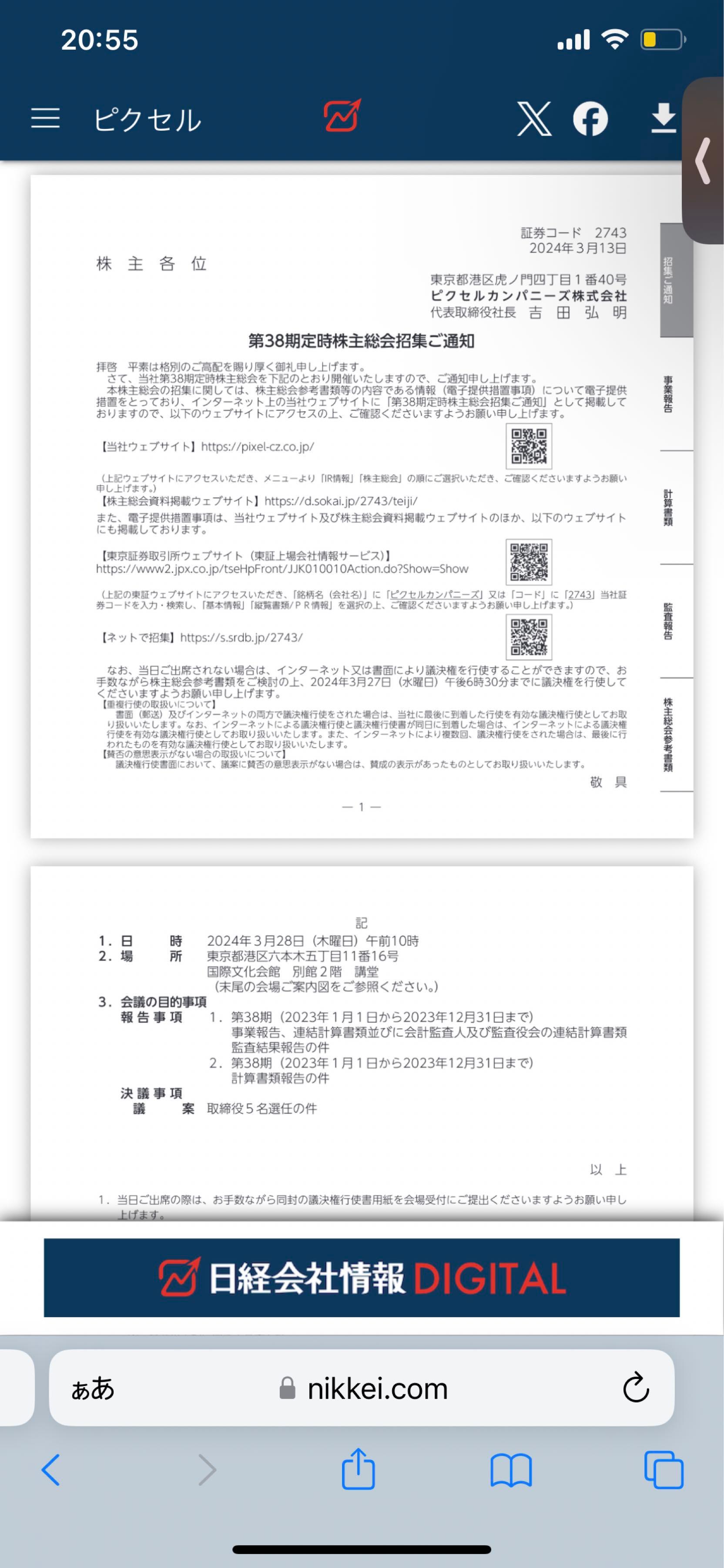 No.219071 Re:総会いつですか？ - ピクセルカンパニーズ(株)【2743】の掲示板 2024/03/16〜2024/03/18 - 株式掲示板 - Yahoo!ファイナンス